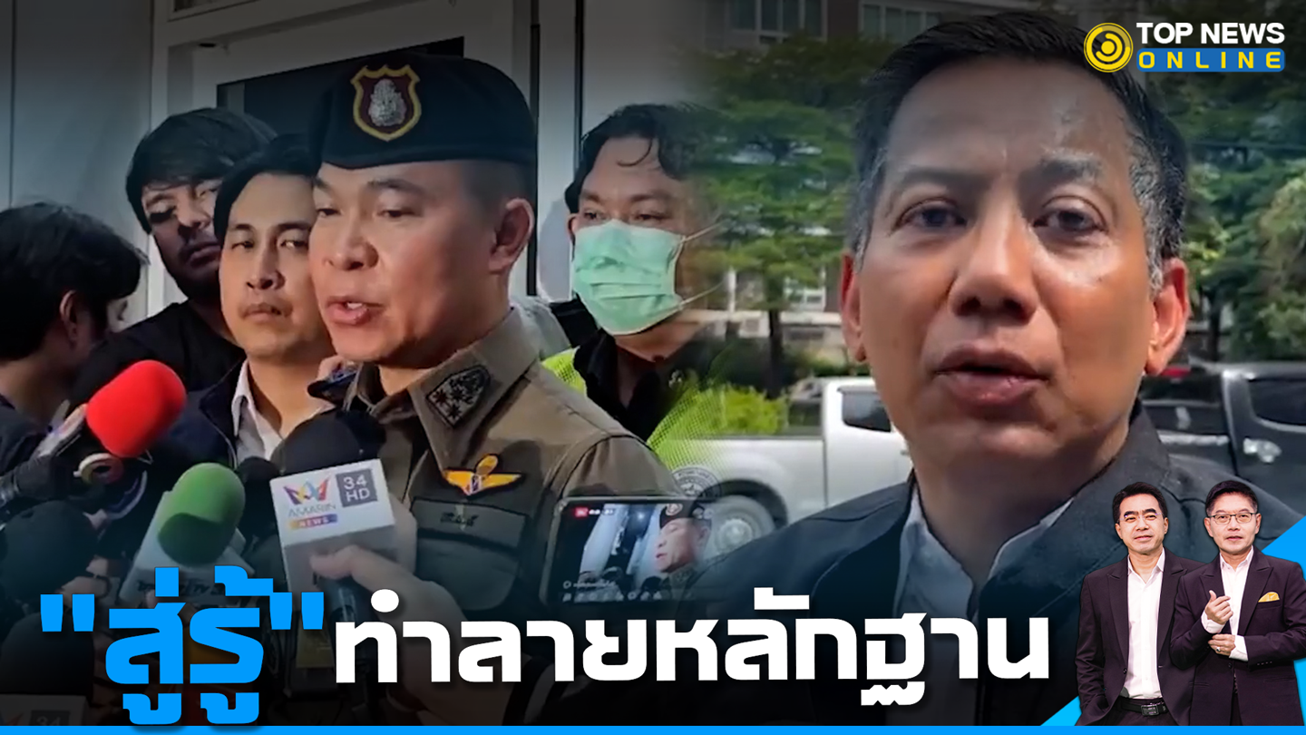 จัดหนัก"ผช.ผอ.เขตพระโขนง-ตร."ปล่อยเจ้าของรถบรรทุกทำลายหลักฐานกลบเกลื่อนความผิด | TOPNEWS