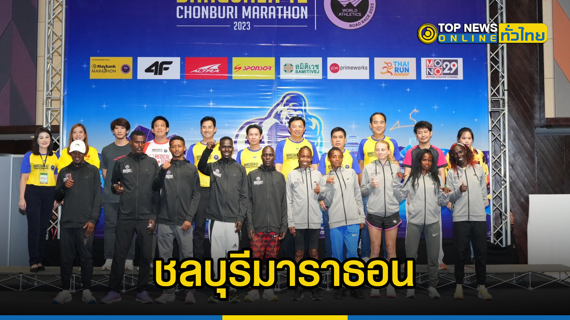 ฉลองยิ่งใหญ่ “บางแสน42 ชลบุรีมาราธอน” จัดเต็ม มาตรฐาน Elite Label งาน ...