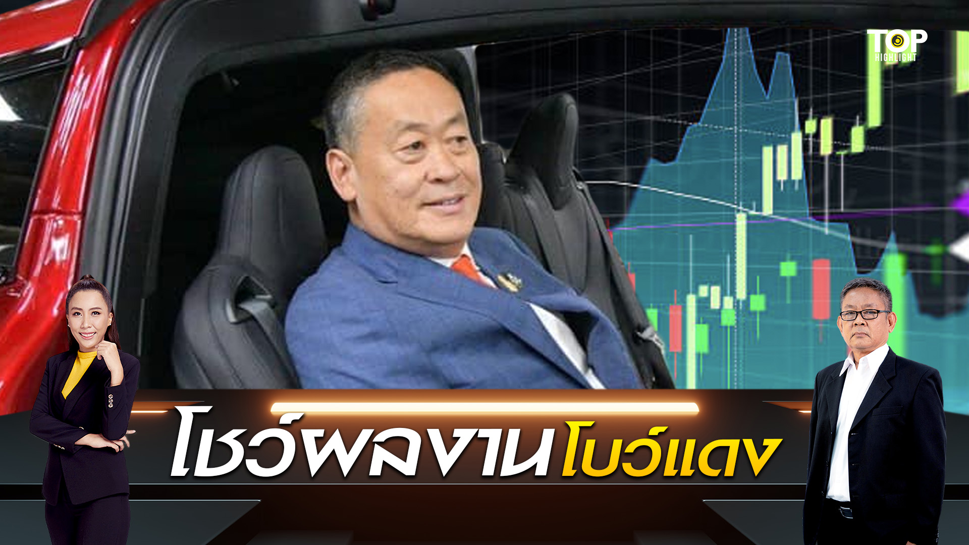 โชว์ผลงานโบว์แดง "เศรษฐา" ประชุมเอเปค ดึง 15 บริษัทยักษ์ใหญ่ลงทุน | TOPNEWS