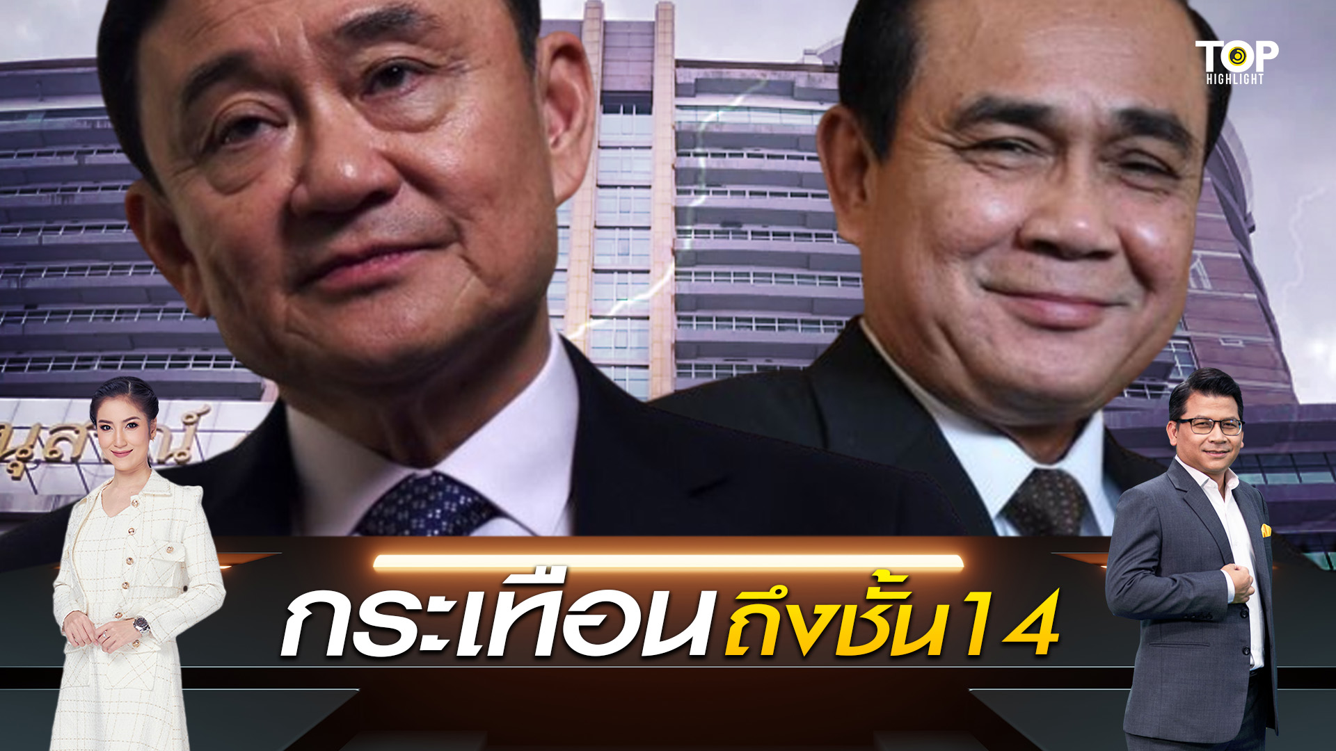 "สันติสุข"ตีแผ่ผลงาน"บิ๊กตู่"เพียบถึงว่าได้เป็น"องคมนตรี"กระเทือนถึงคนชั้น14 | TOPNEWS