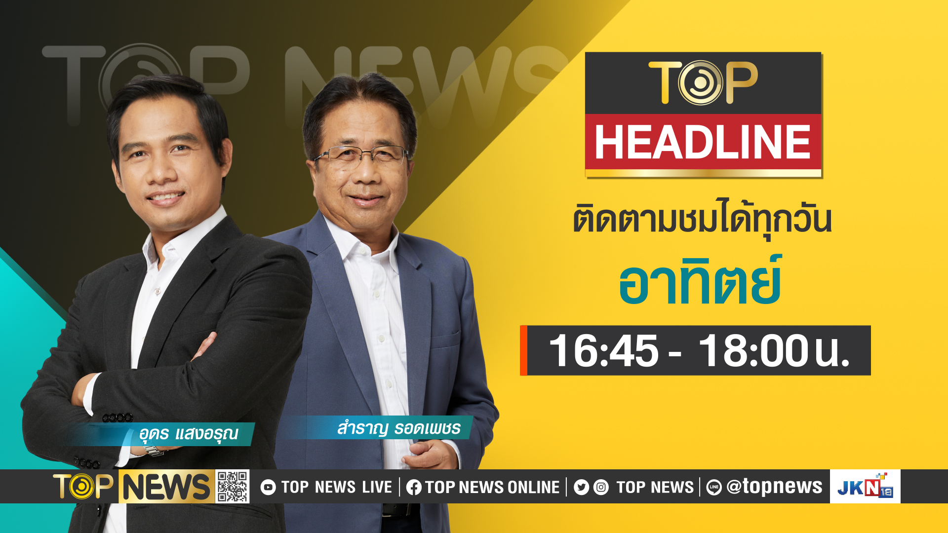 TOP HEADLINE | 26 พฤศจิกายน 2566 - TOPNEWS
