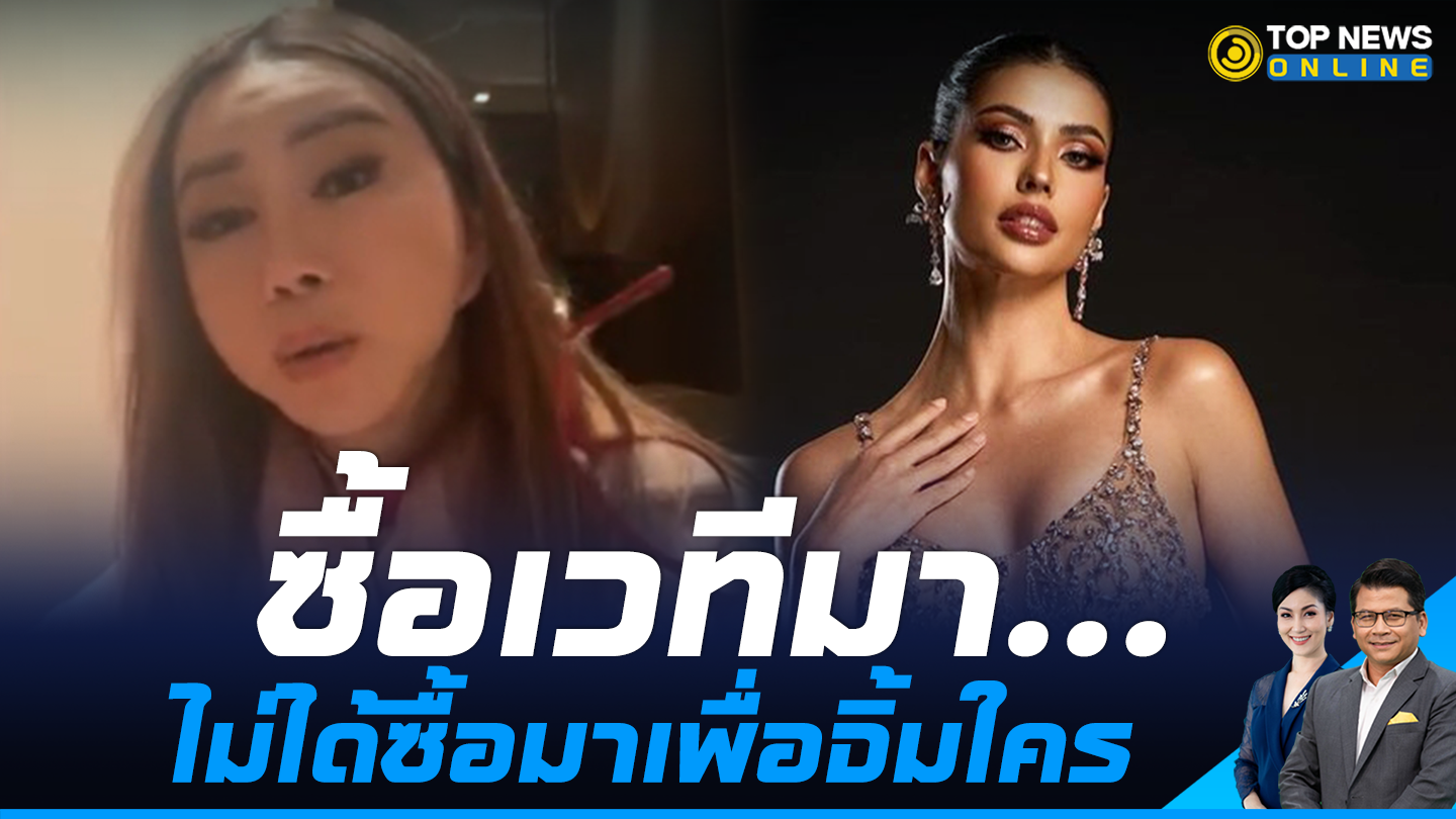 'แอน จักรพงษ์'เปิดใจ หลังเจอดราม่าหนักโจมตี ทำไมประเทศไทยไม่ได้มง | TOPNEWS