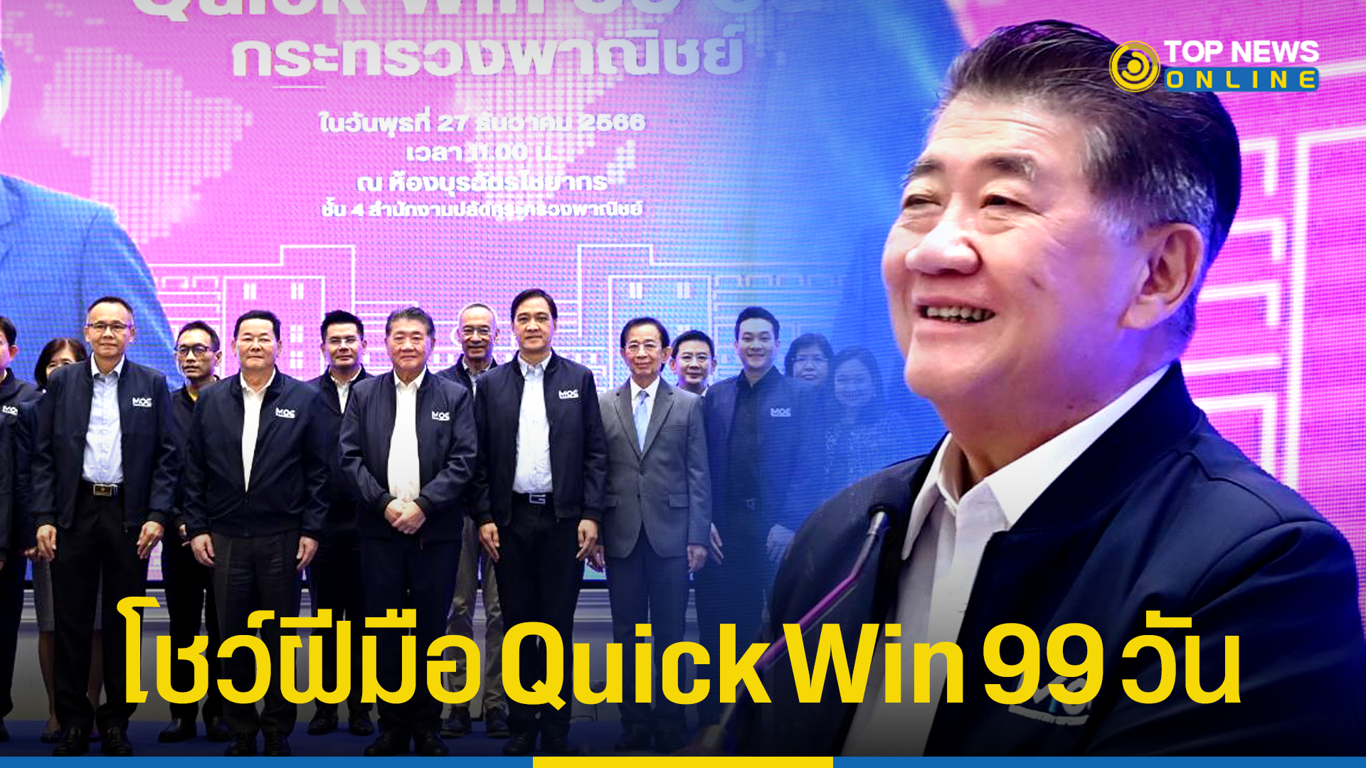 "ภูมิธรรม" โชว์ฝีมือ Quick Win 99 วัน ชูผลงานด่วนทีมพาณิชย์ 3 ซ่อม 8 ...
