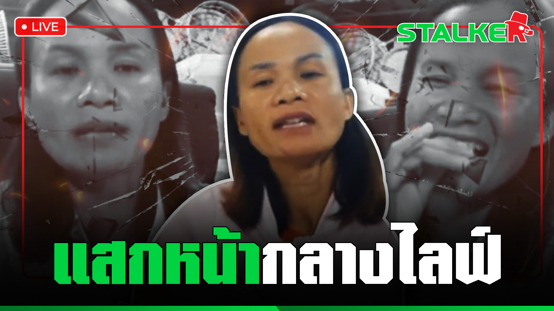 “ป้าแต๋น” เจอโซเชียลเมนต์แสกหน้า คนลืมตัวอยู่ได้ไม่นาน งานนี้มีของขึ้น | TOPNEWS