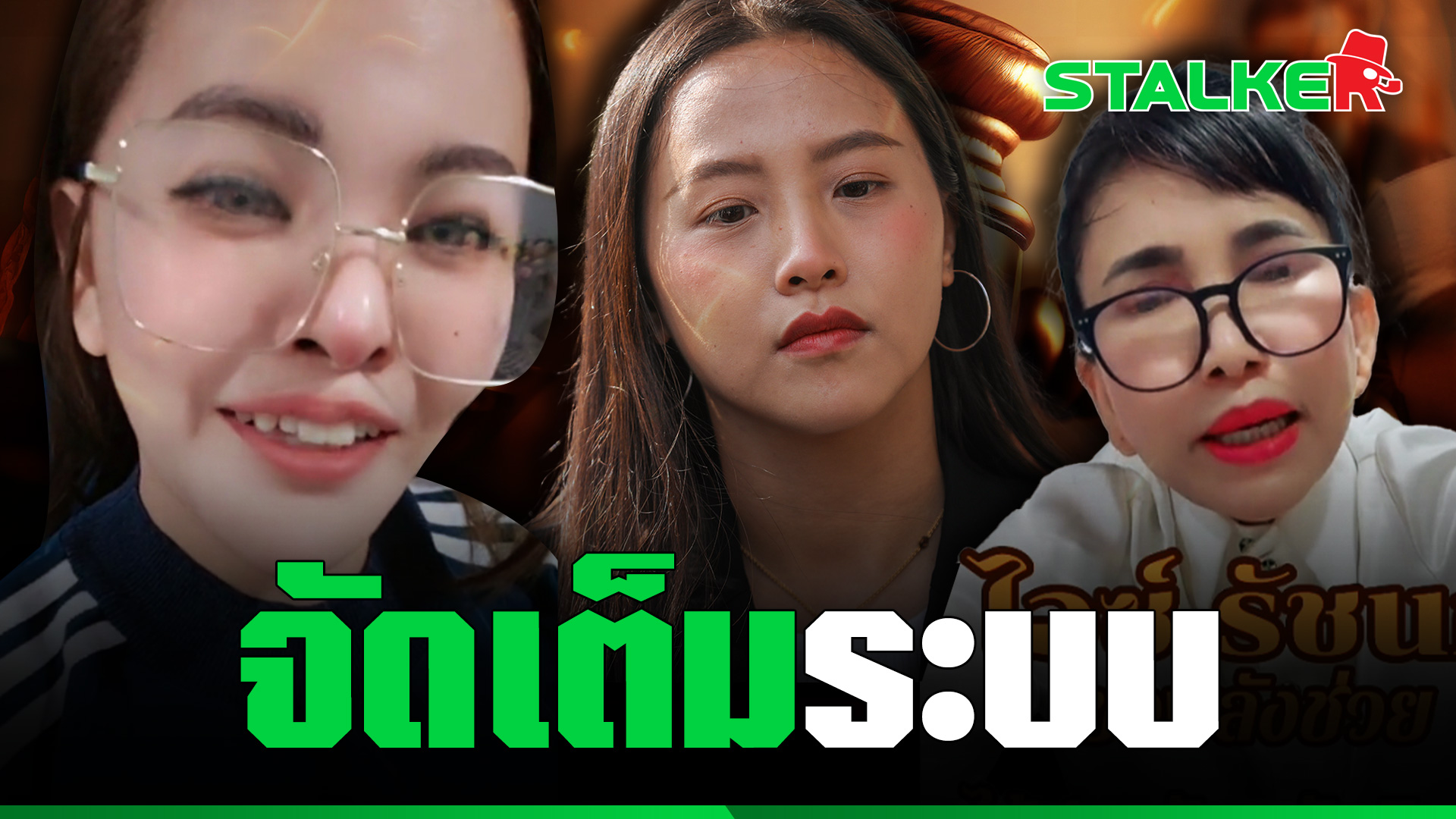 “ตัวตึง” จัดเดือด “ไอซ์ รักชนก” ตอนใส่ร้ายสถาบันฯ “ก้าวไกล” ไม่เคยห้าม | TOPNEWS