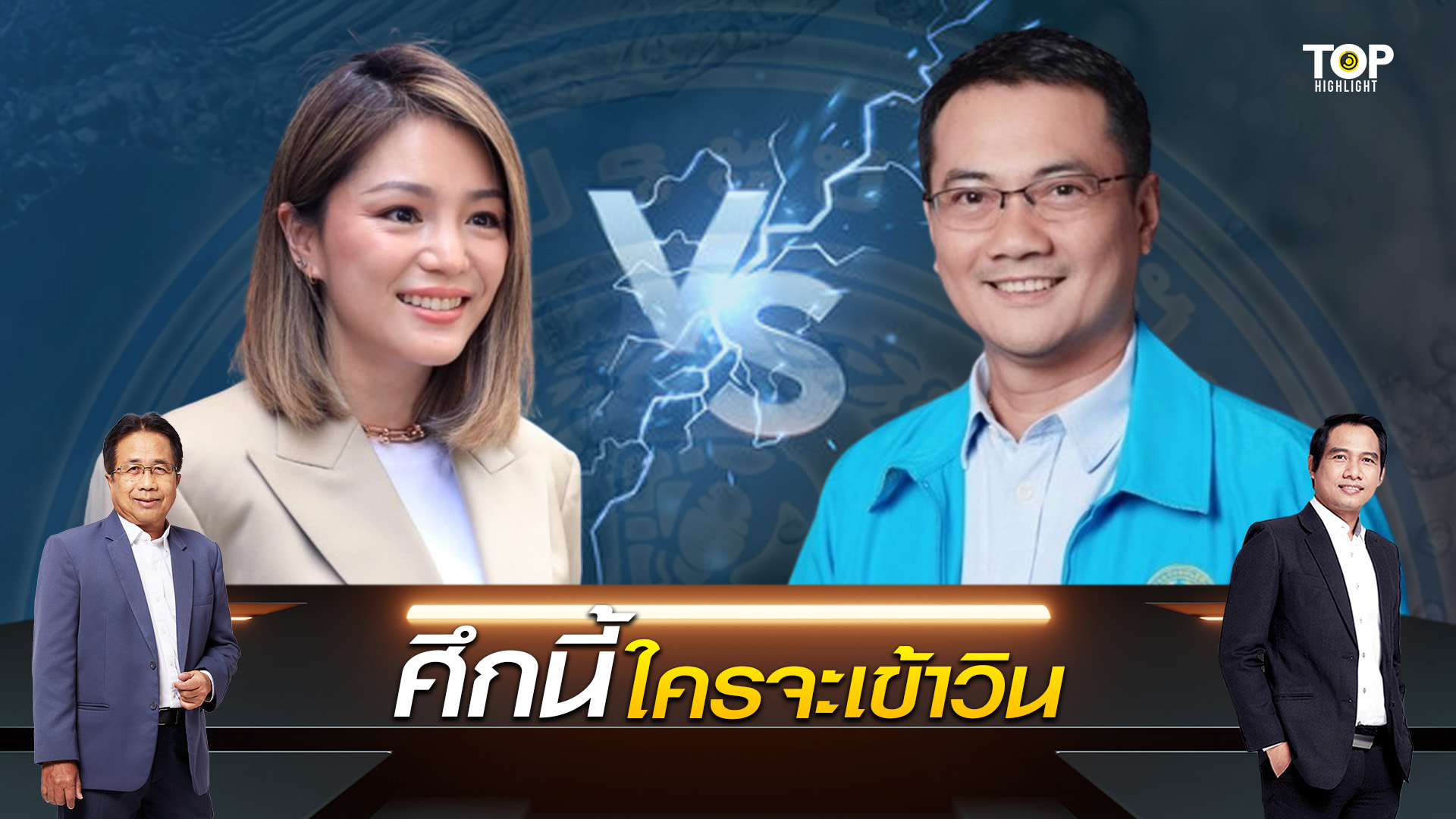 เทียบโปรไฟล์ 2 ตัวเต็ง ผู้ท้าชิงหน.พรรคปชป. นราพัฒน์VSมาดามเดียร์ ศึกนี้ใครจะเข้าวิน | TOPNEWS