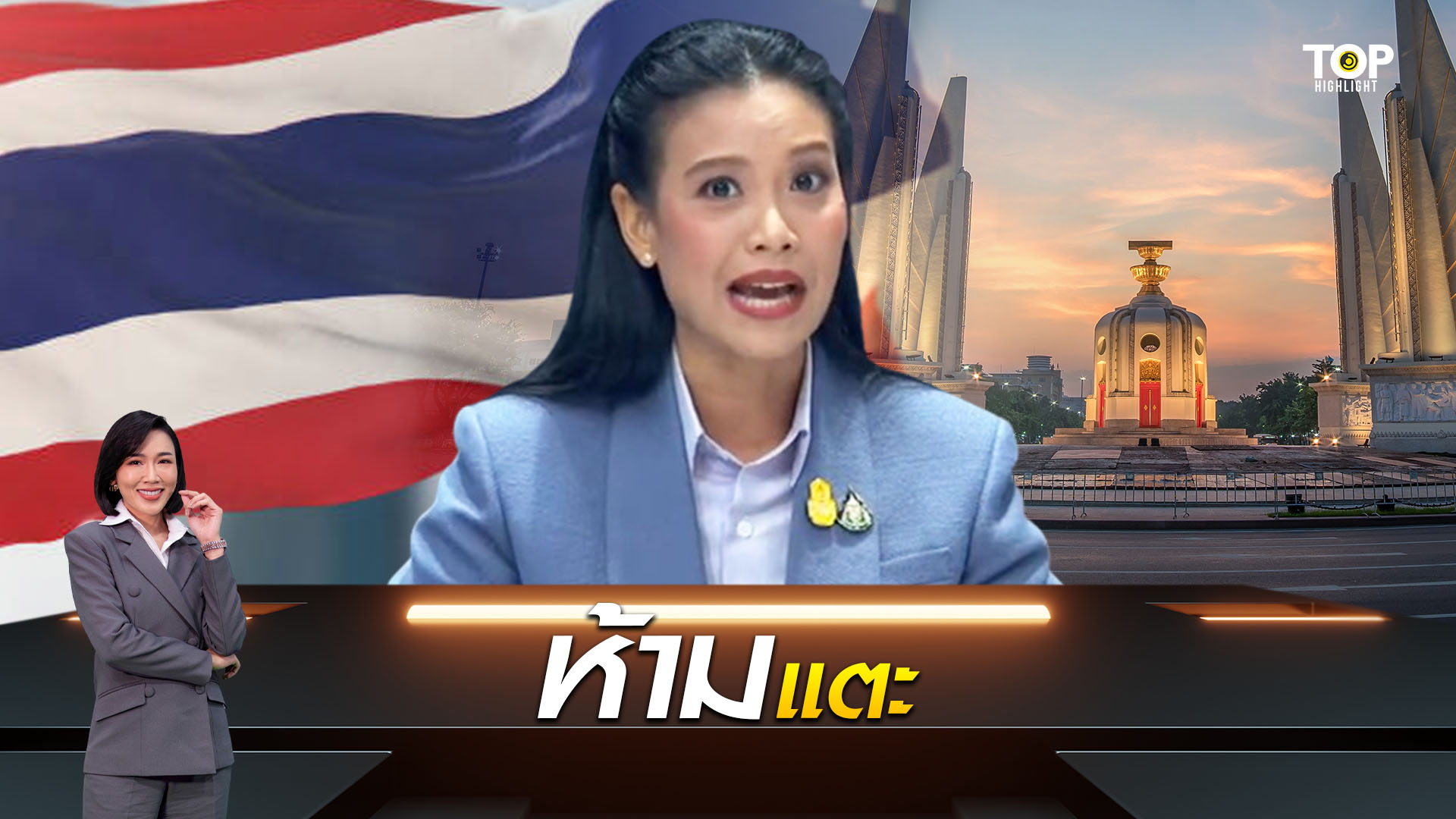 "รัดเกล้า" นำทัพ "ทีมไรท์" ยื่นจดหมาย ย้ำแก้รัฐธรรมนูญ ต้องไม่แตะหมวด 1 หมวด 2 | TOPNEWS