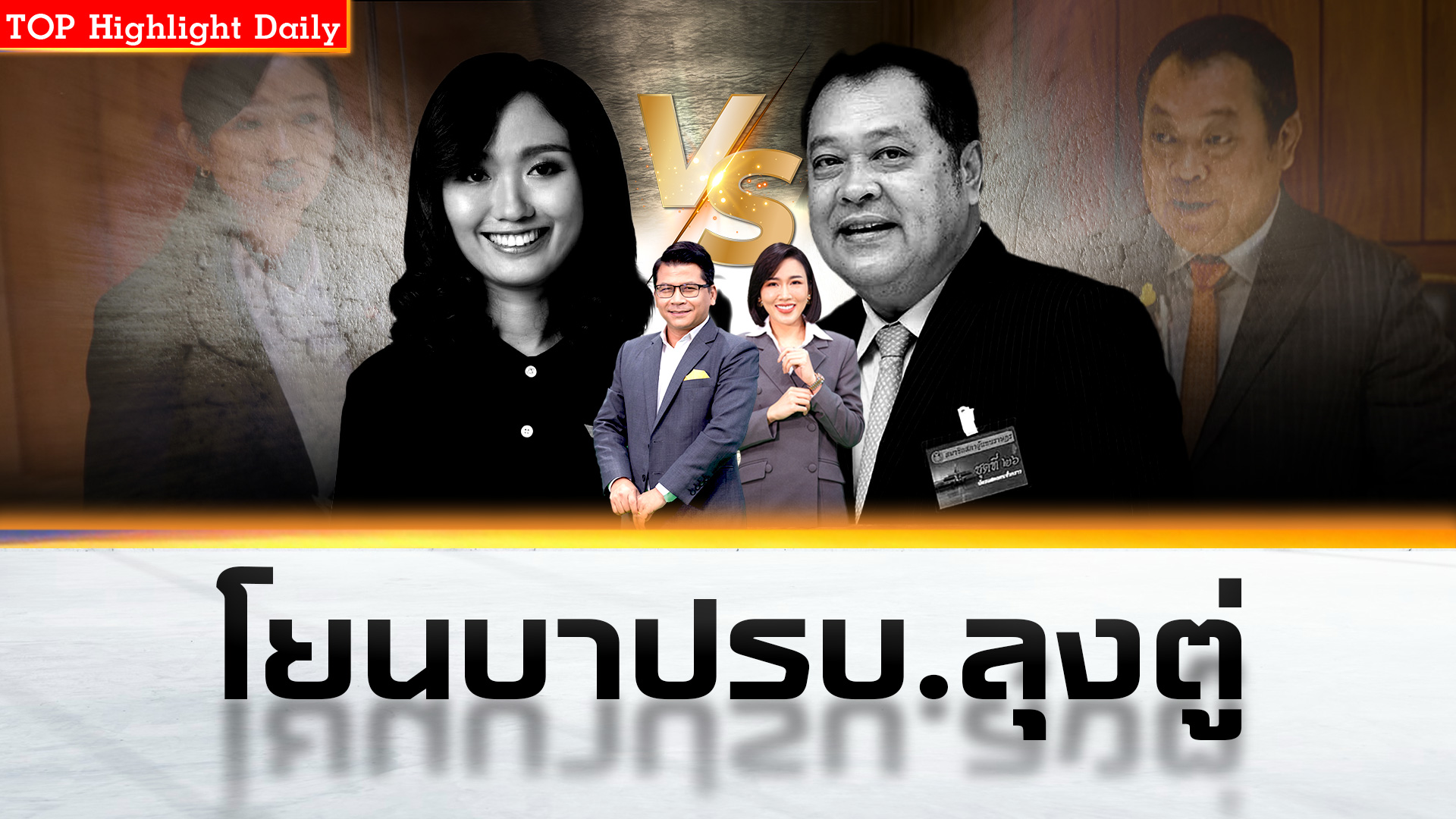 เดือดพลั่ก "ชลธิชา" ข้องใจระเบียบใหม่กรมราชทัณฑ์ 2 มาตรฐาน "ทักษิณ" กับผู้ต้องขัง | TOPNEWS