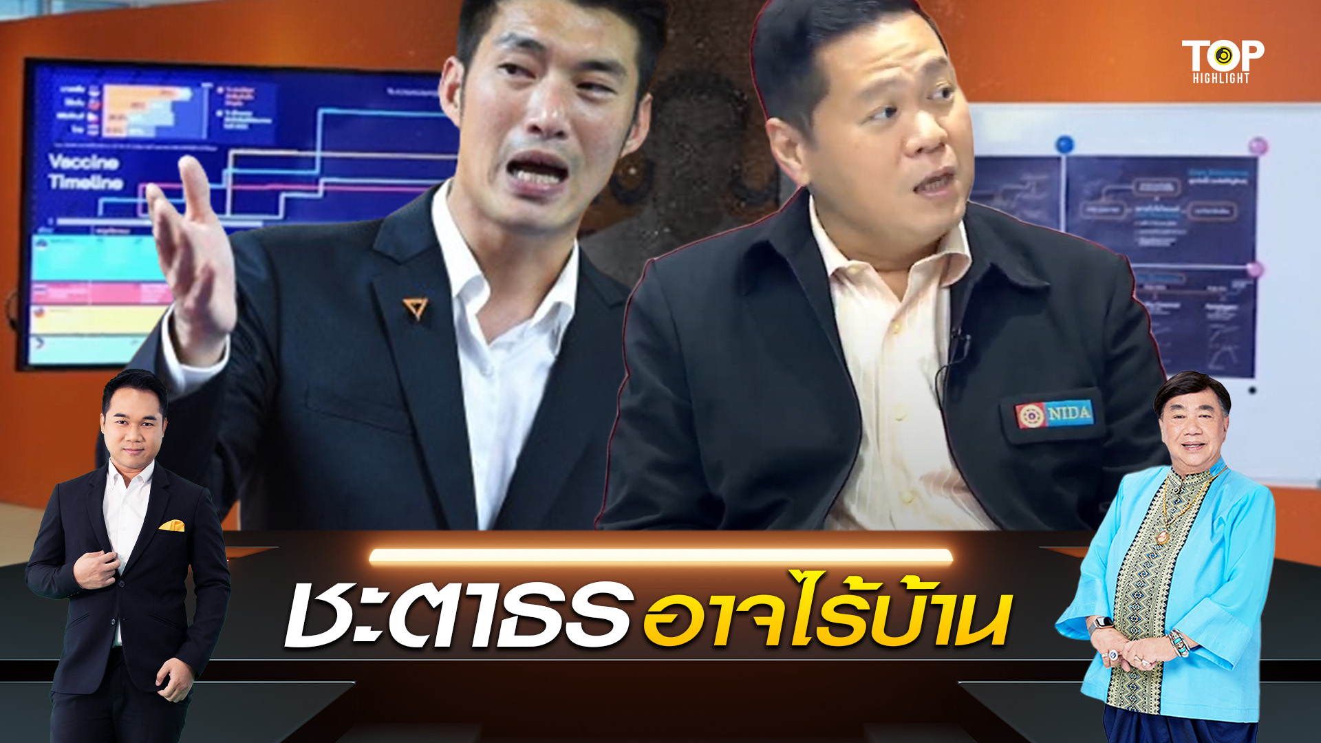 "ดร.อานนท์" ชี้เปรี้ยง "ธนาธร" อาจไม่มีแผ่นดินอยู่ โอกาสสูงโดน 112 | TOPNEWS