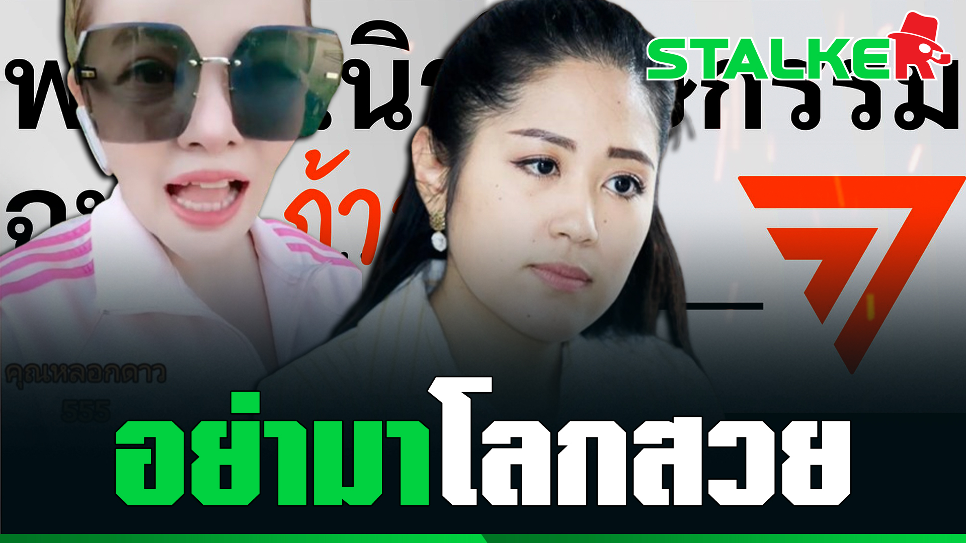 “มาดามน้ำชา” ซัดหงาย “ช่อ” โผล่วาทกรรมหลอกเด็ก นิรโทษกรรมพ่วง 112 ชัดเจนเพื่อใคร | TOPNEWS