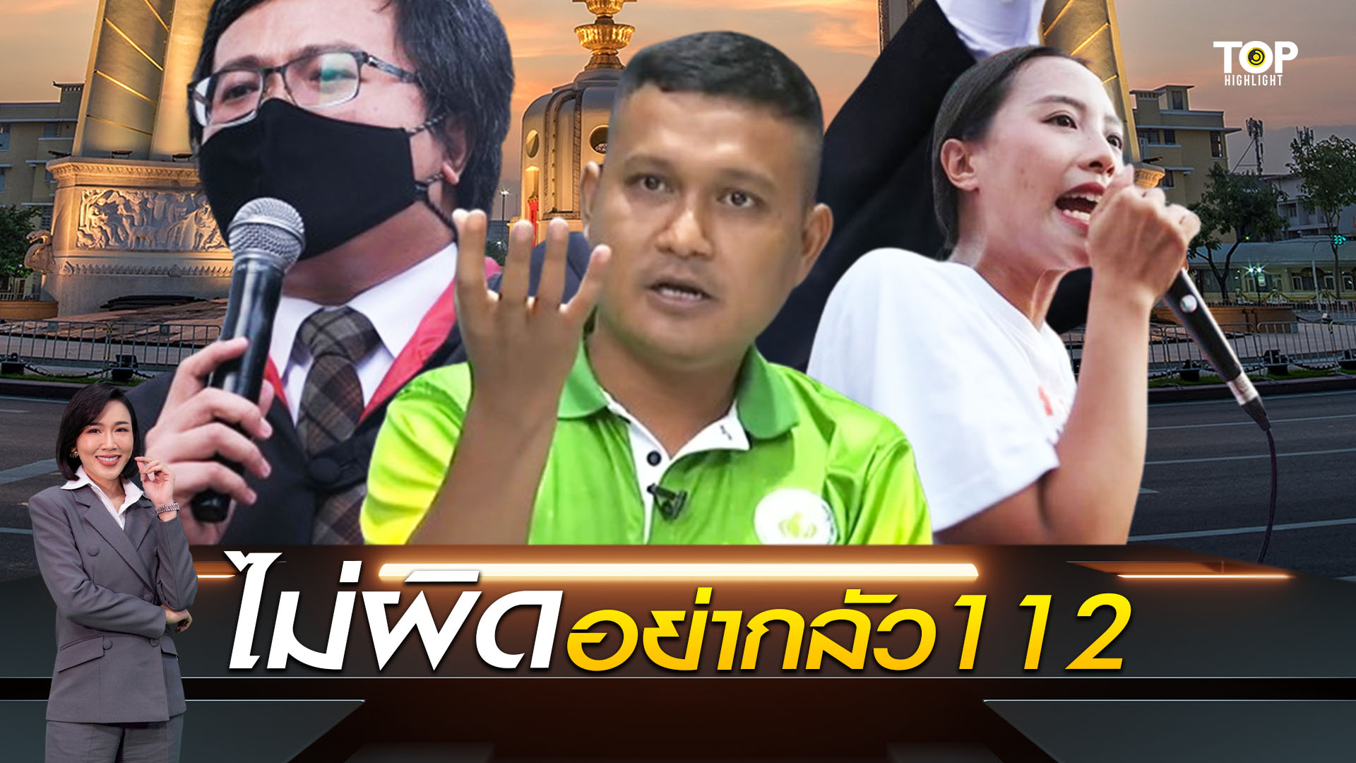 "ไบรท์ ชินวัตร" ลากไส้ขบวนการล้มเจ้า เชื่อมีต่างชาติหนุนหลัง | TOPNEWS