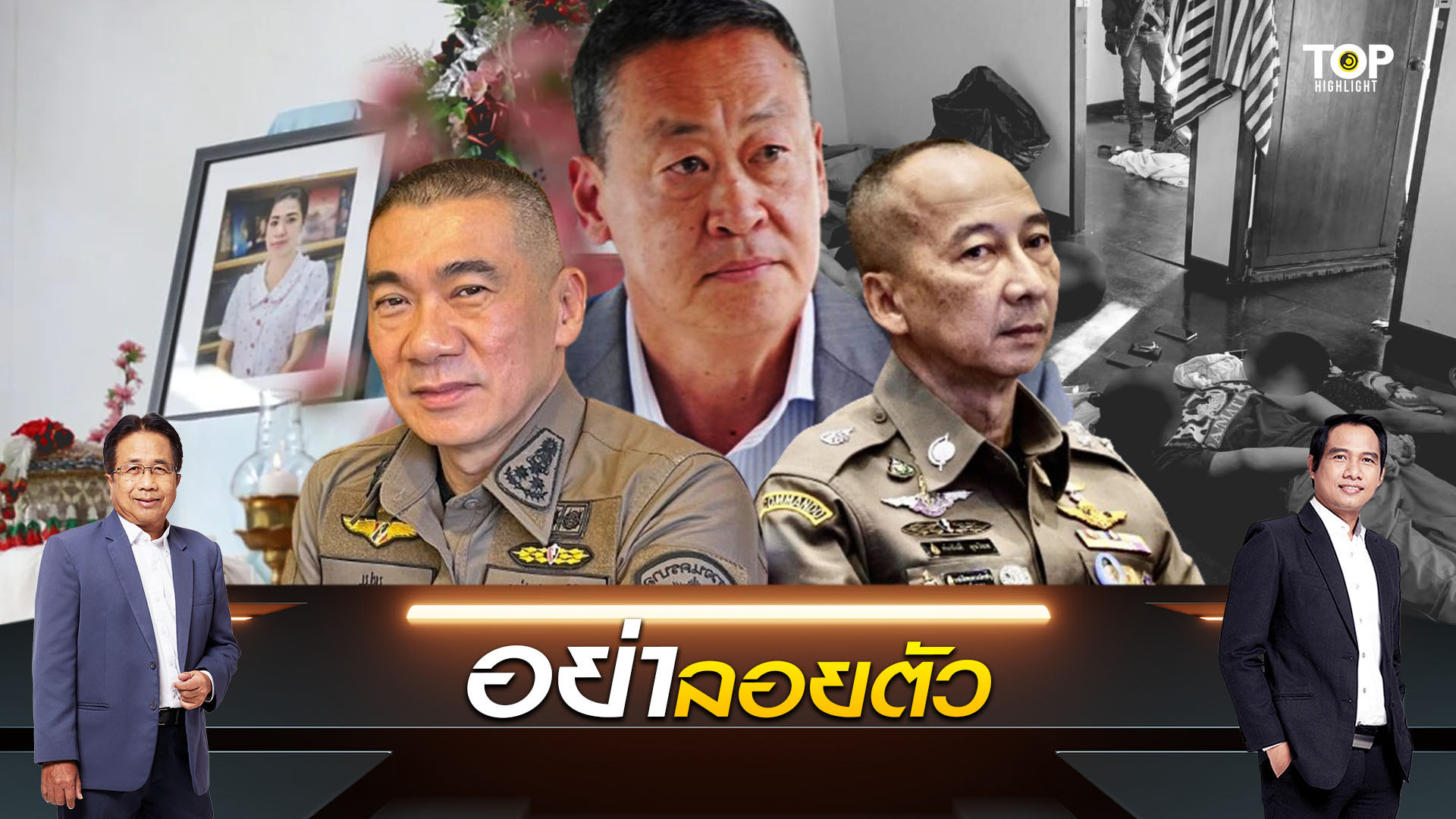 ผ่าองค์กรลับอาชญากรรม "ขบวนการนักเรียน-นักเลง" โจทย์ใหญ่ รัฐบาลอย่าลอยตัว | TOPNEWS