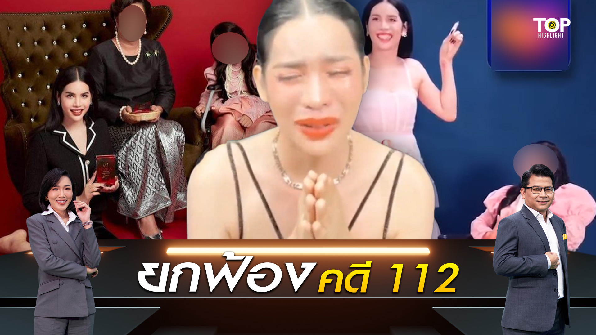 "นารา เครปกะเทย" โล่ง ศาลอาญายกฟ้องคดี ม.112 ทำคลิปโฆษณาขายสินค้า หมิ่นสถาบัน | TOPNEWS