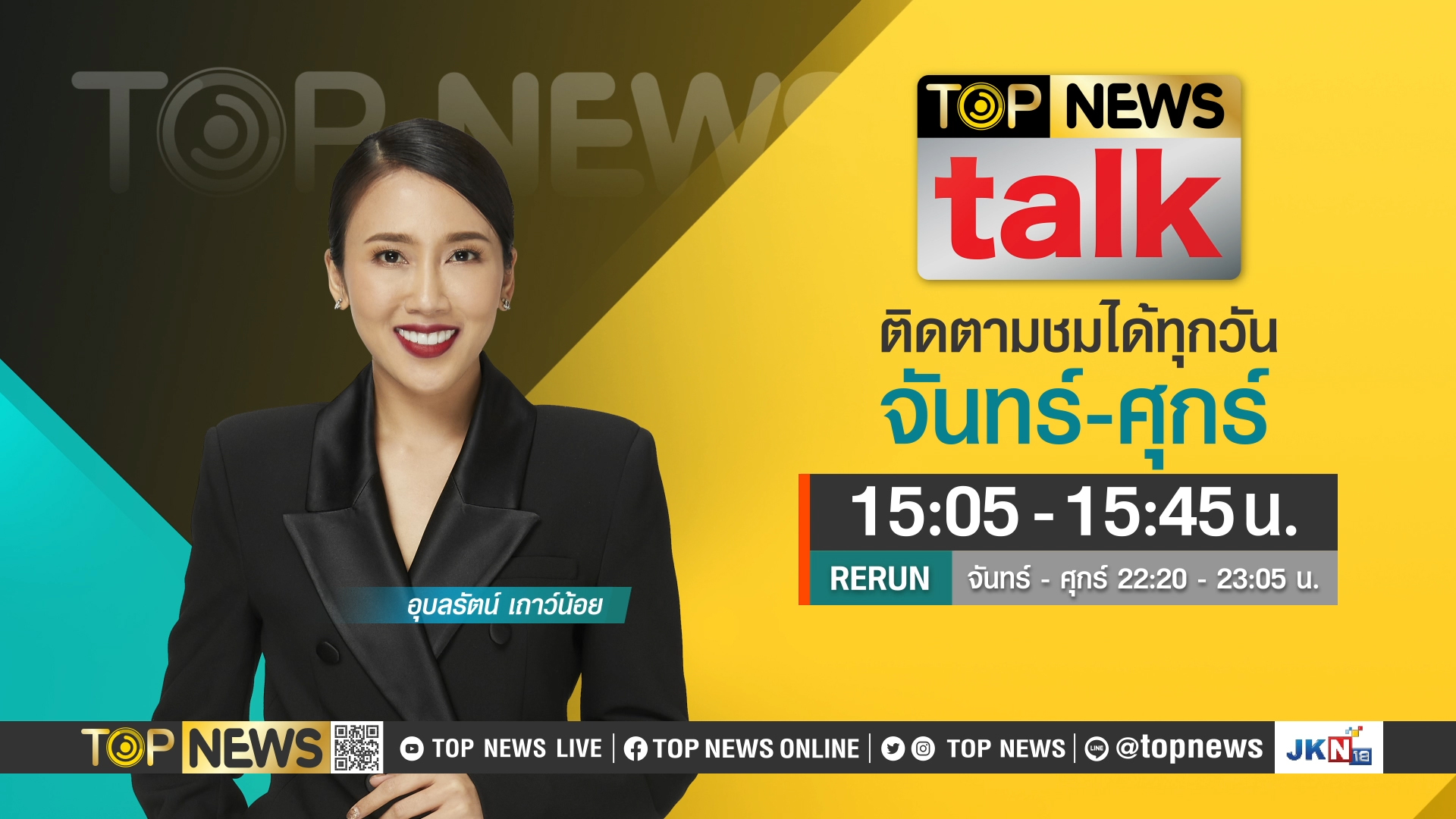 TOP NEWS TALK | 6 มีนาคม 2567 | TOPNEWS