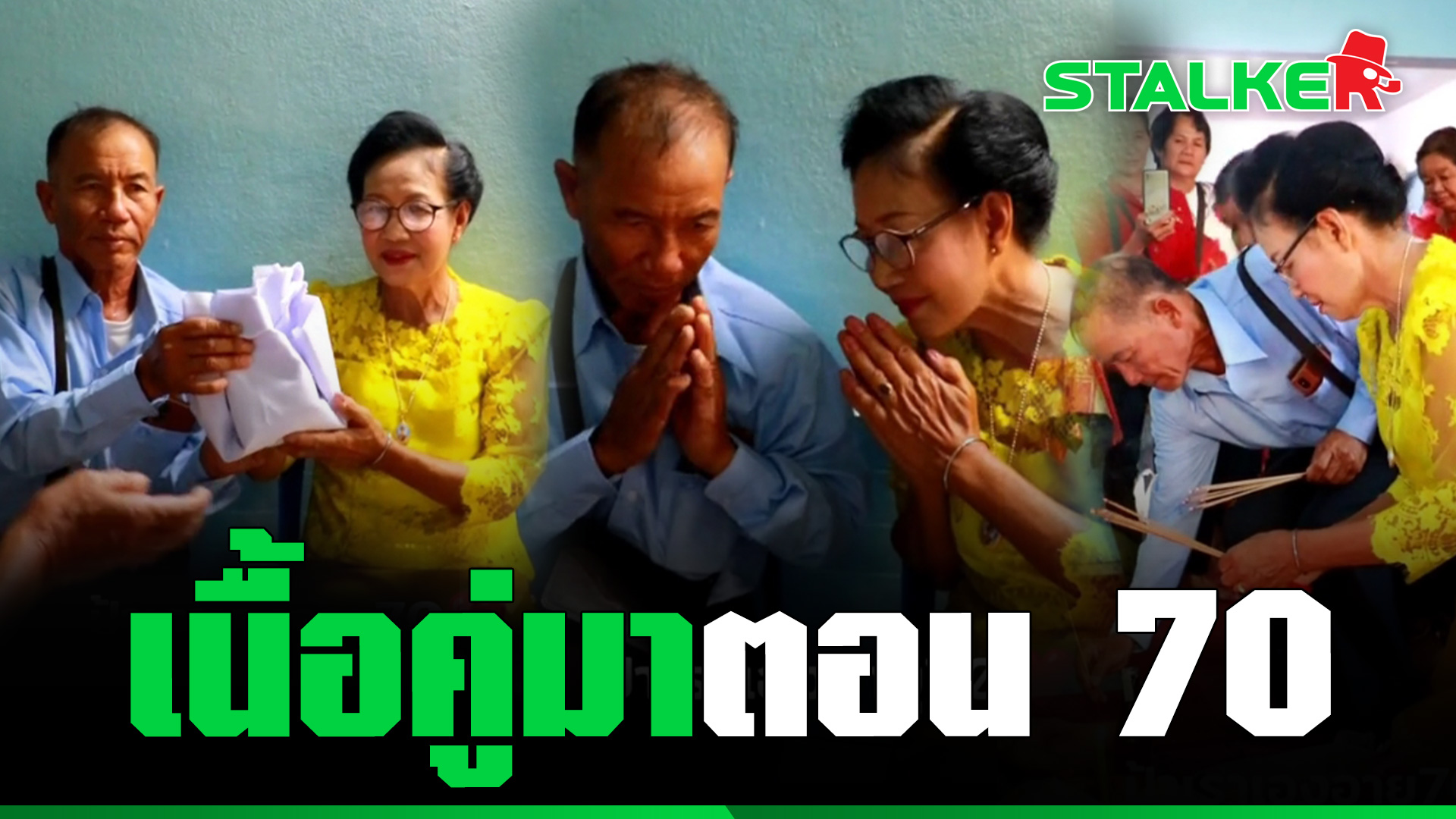 “หนุ่ม” โพสต์คลิป ยินดีป้าเจอเนื้อคู่ได้แต่งงาน หลังโสดมา 70 ปี - TOPNEWS