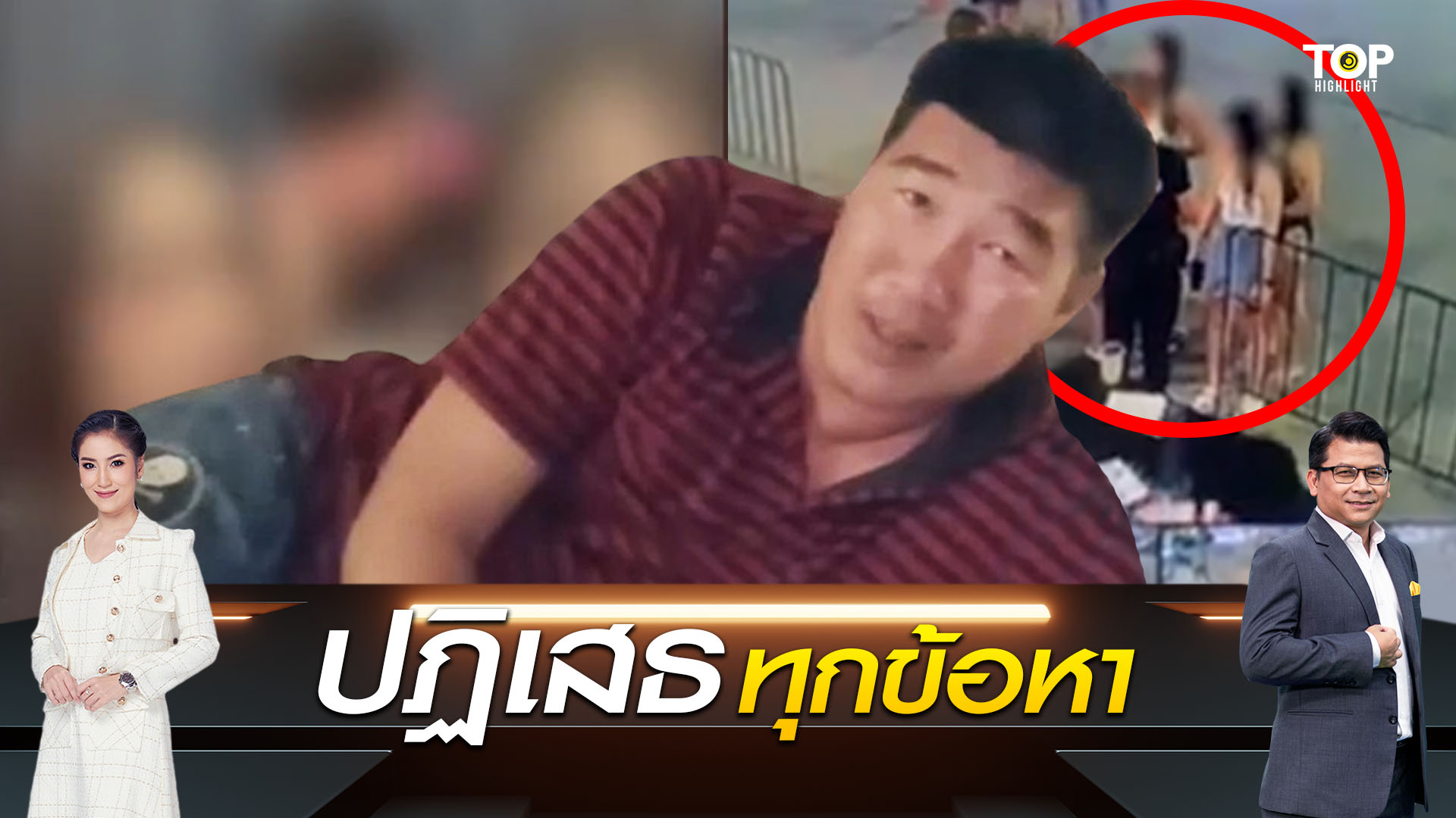 "สมรักษ์" ปฏิเสธทุกข้อหา - เพื่อนเด็ก 17 ปี ไลฟ์หักหน้า ชวนกลับแล้วแต่ไปเอง | TOPNEWS