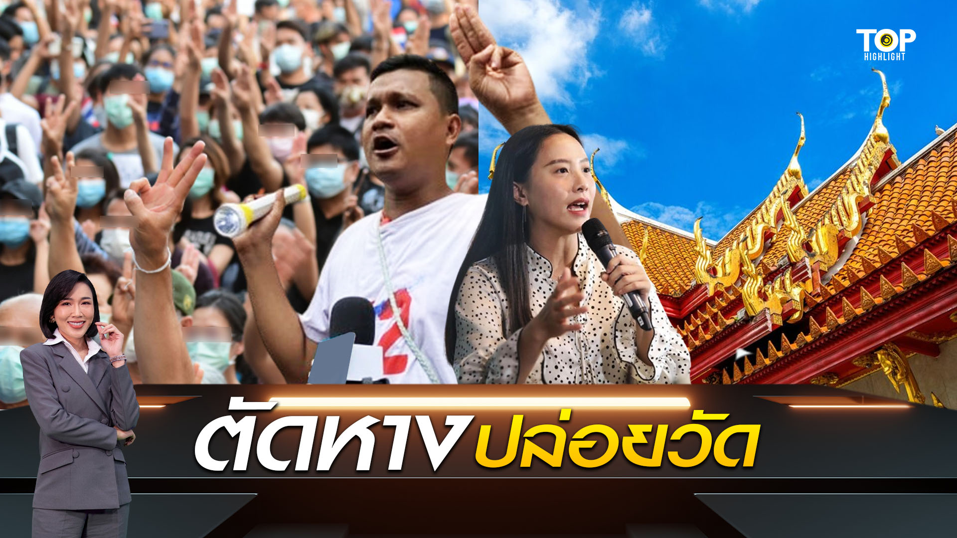 "ไบรท์" รับไม่ได้ "กก." ทำคนไม่เท่ากัน โดนคุกคดี 112 ถูกถีบหัวส่ง | TOPNEWS