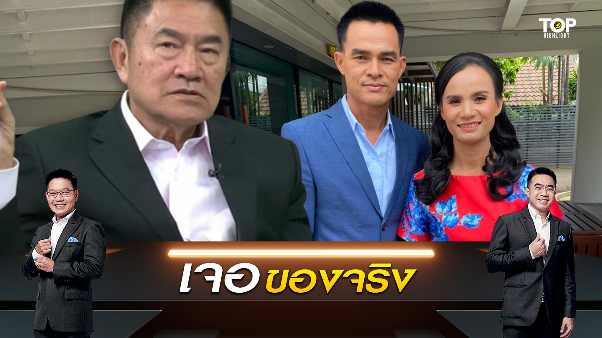 "FC ลุงพล" เจอคนจริง "ผู้การแต้ม" จัดให้ บุกสรรพากรร้องสอบ "ลุงพล-ป้าแต๋น-ยูทูบเบอร์ | TOPNEWS