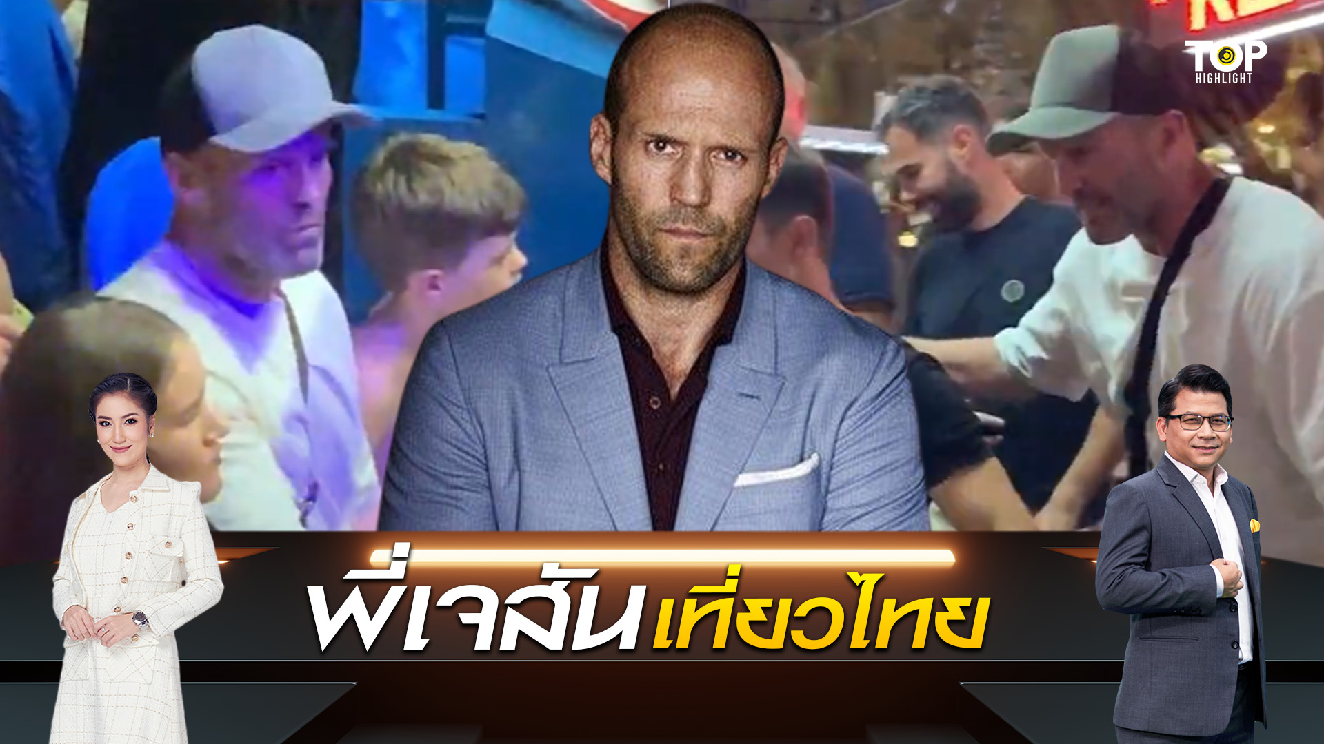 "เจสัน สเตแธม" ยกครอบครัวมาเที่ยวภูเก็ต ฉลองปีใหม่ 2567 | TOPNEWS