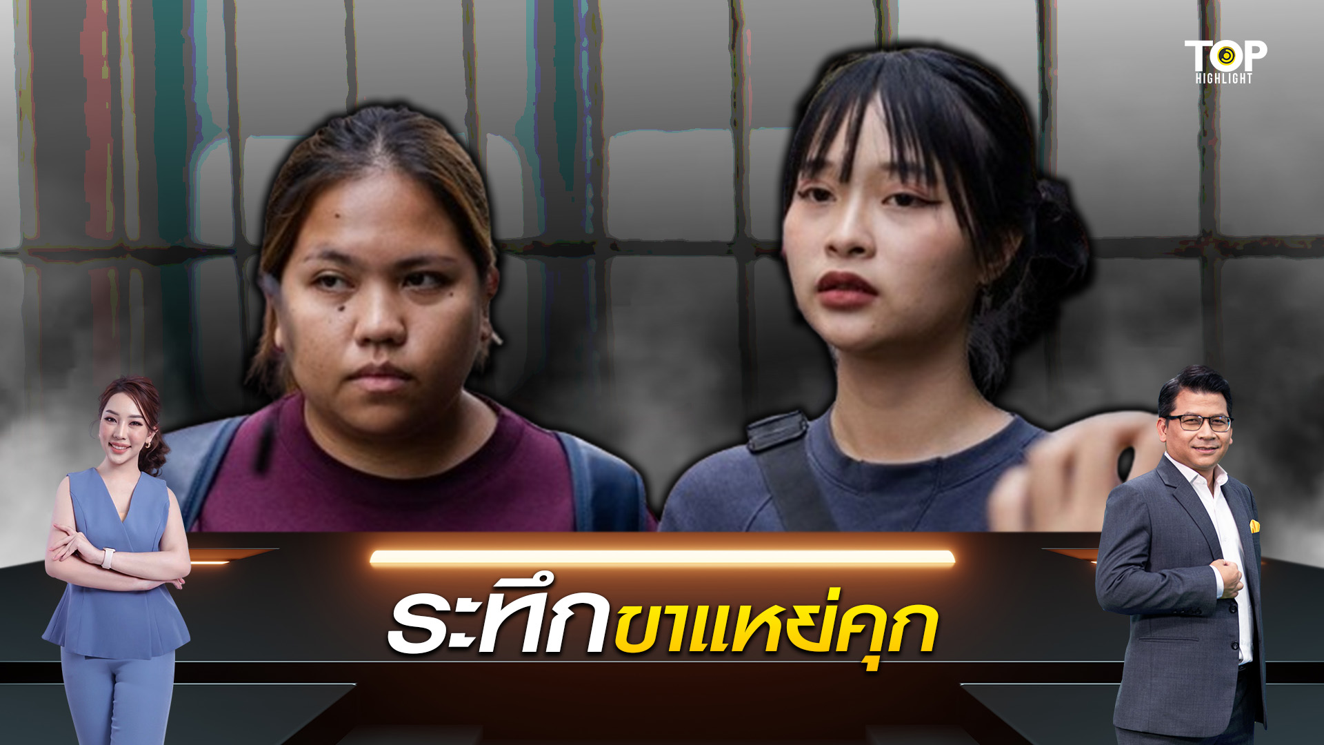 "บุ้ง ทะลุวัง-ตะวัน"ลุ้นศาลถอนประกันเตะโด่งเข้าคุก"ก้าวไกล"เสียวคดี112ถึงขั้นยุบพรรค | TOPNEWS