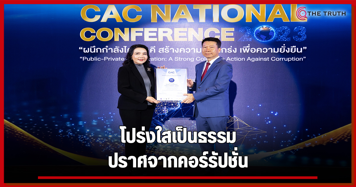 ทิพยประกันภัย ตอกย้ำการดำเนินธุรกิจที่โปร่งใส และเป็นธรรม ได้รับการ ...