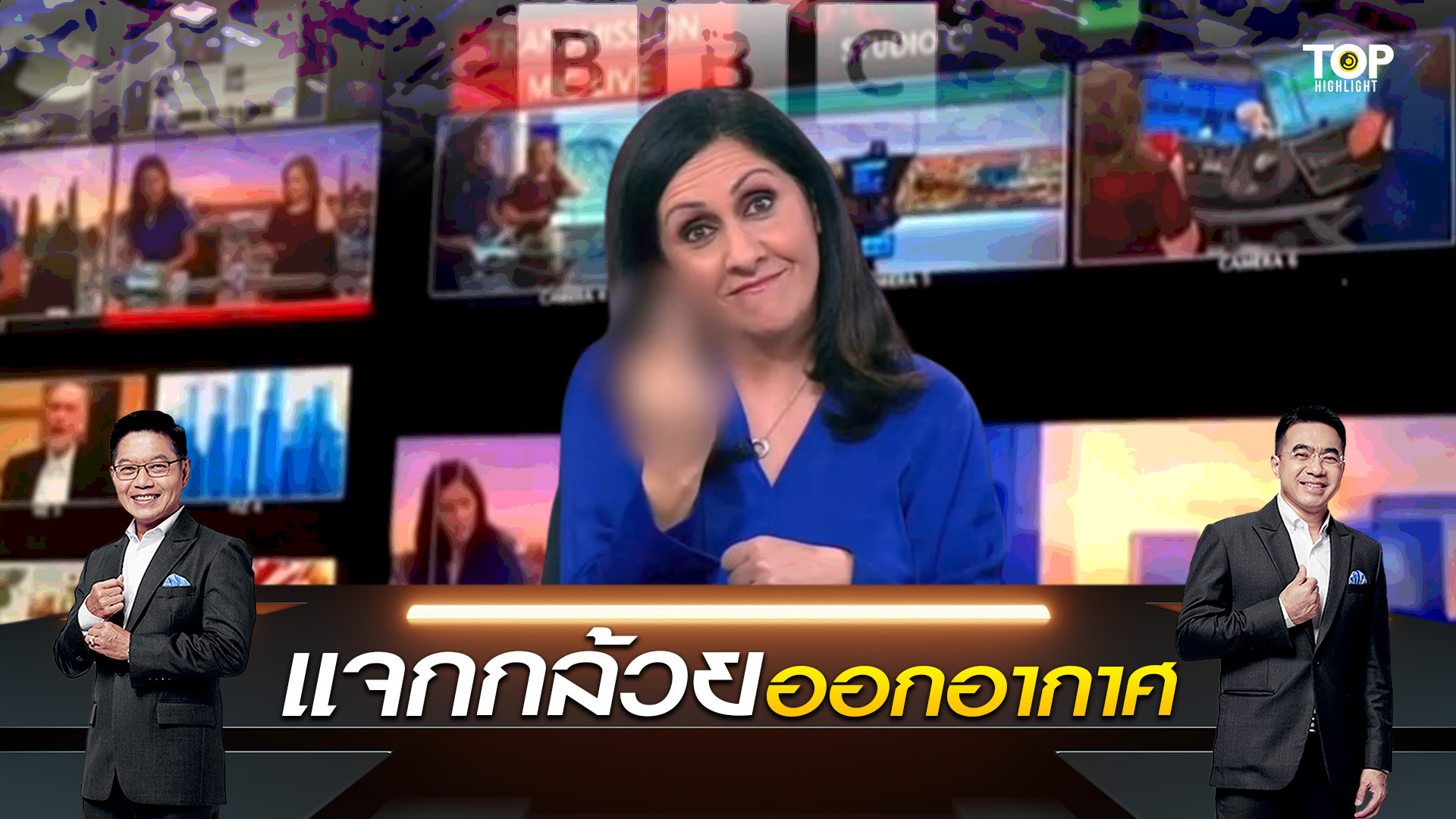 "นักข่าว BBC" ขอโทษคนดู หลังหลุดโป๊ะชูนิ้วกลางออกอากาศ ชาวเน็ตแชร์คลิปว่อน | TOPNEWS