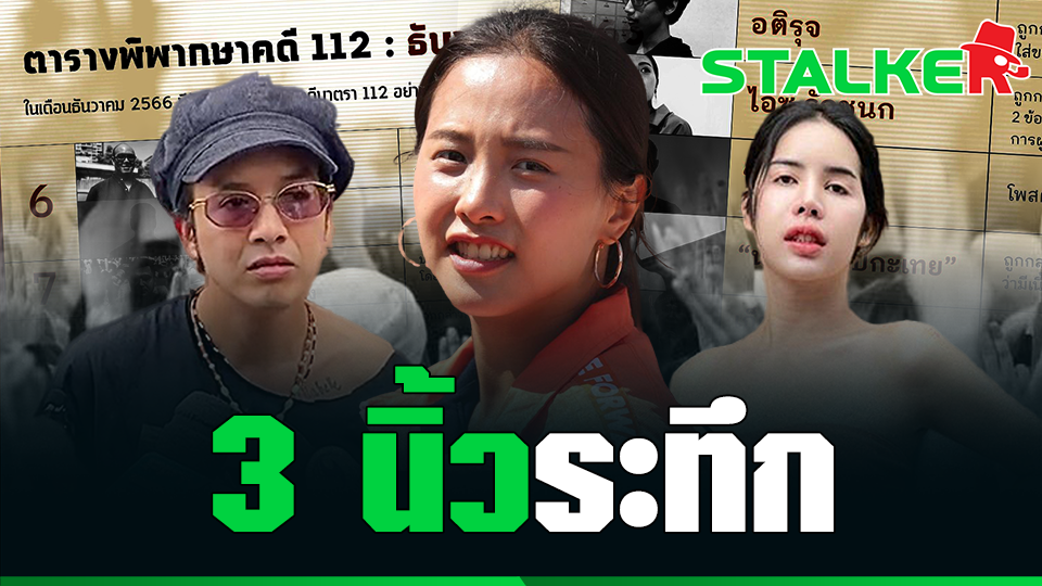 เปิดตารางพิพากษาคดี 112 เดือน ธ.ค. ยาวเหยียด ถึงคิวเช็คบิล “ไอซ์-นารา-แอมมี่” | TOPNEWS