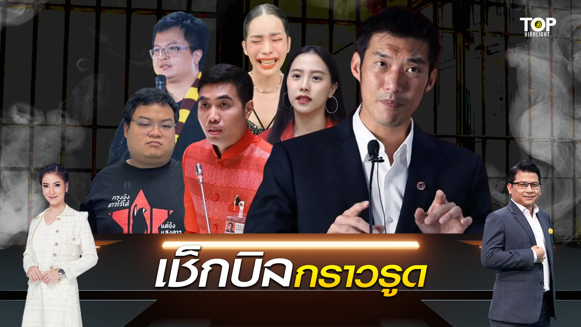 "สันติสุข"กางบัญชีดำไล่เช็กบิลกราวรูดตัวท็อป"ก้าวไกล"ยันลิ่วล้อ3นิ้วดับอนาถคดี112 | TOPNEWS