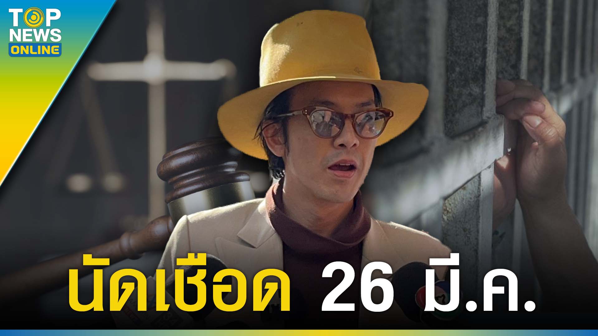 “แอมมี่” เครียด เร่งเคลียร์ค่าเทอมลูก เตรียมตัวเข้าคุก ศาลนัดเชือด 26 มี.ค.นี้ | TOPNEWS