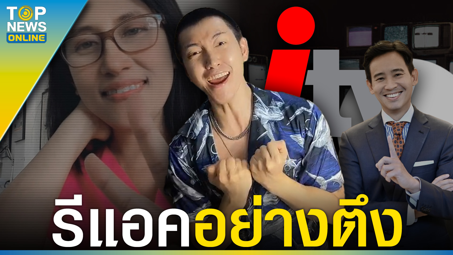 รีแอคตัวตึง หลัง “พิธา” รอดถือหุ้นสื่อ สลิ่มเสียใจนิดหน่อยแต่ด้อนท์แคร์ เต้นยับรอคดี | TOPNEWS