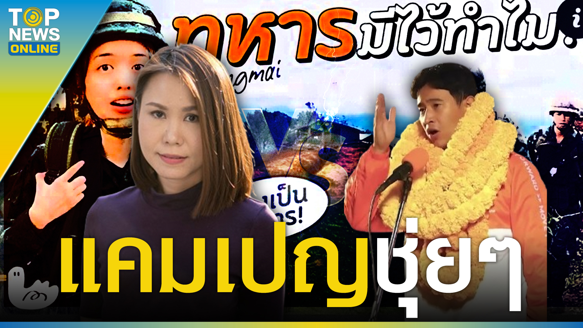 โบว์ ณัฏฐา” หวดแซ่บดราม่า “pigkaploy” เบิกเนตรแคมเปญชุ่ย อย่าหวังปลาย ...