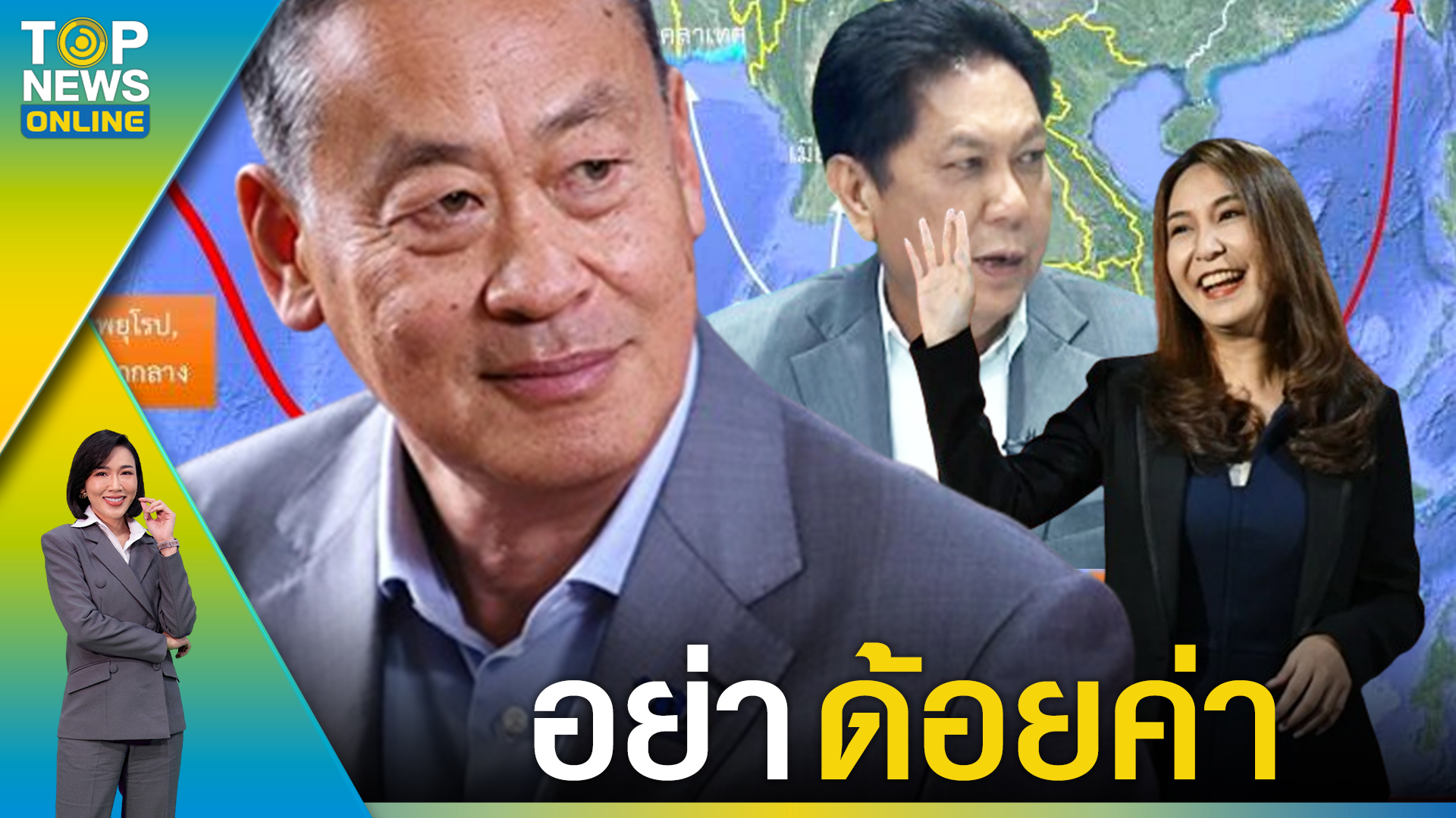 ส่อง "แลนด์บริดจ์" พลิกโฉม "ภาคใต้" - "วิสุทธิ์"สวน "ศิริกัญญา" อย่า ...