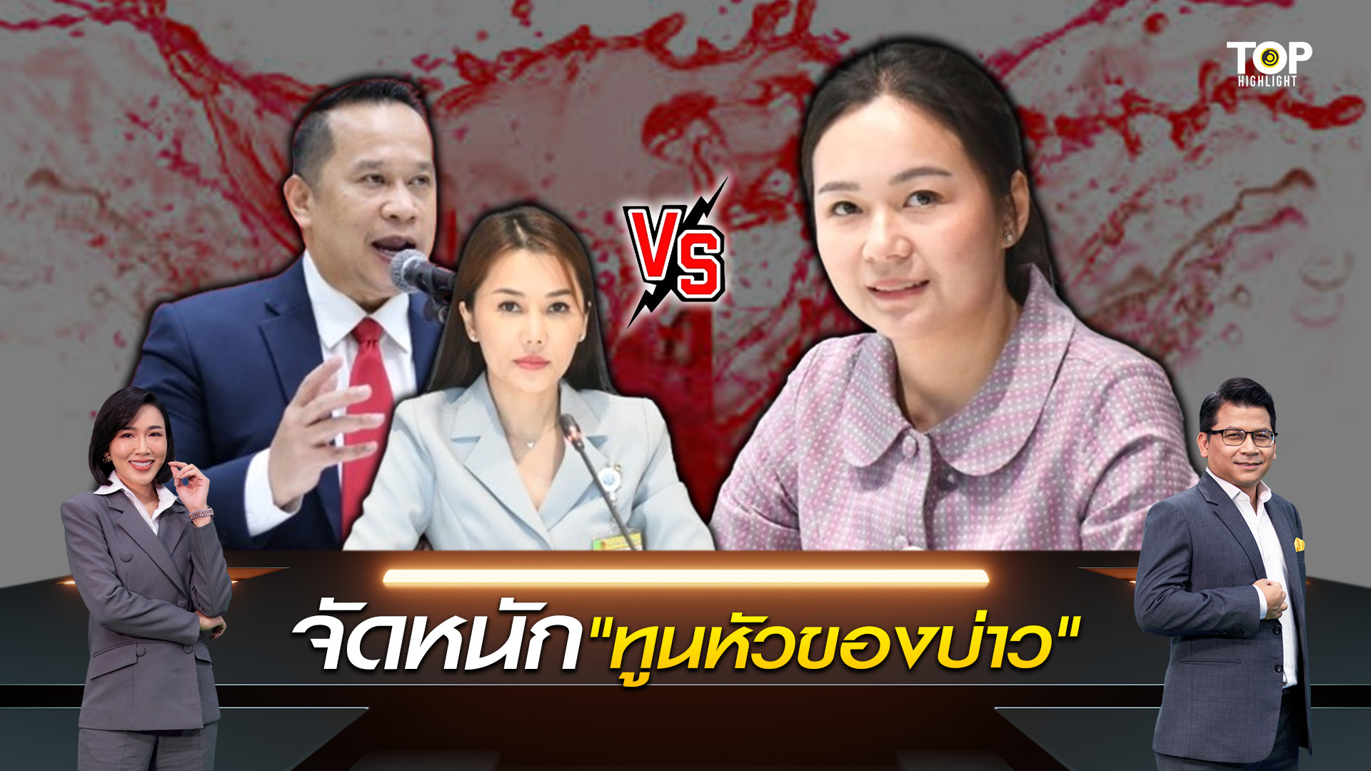 องครักษ์ประท้วงวุ่น ปชป. จัดหนัก "ทูนหัวของบ่าว" ขุดอดีตจัดงบฯใต้ไม่เป็นธรรม | TOPNEWS