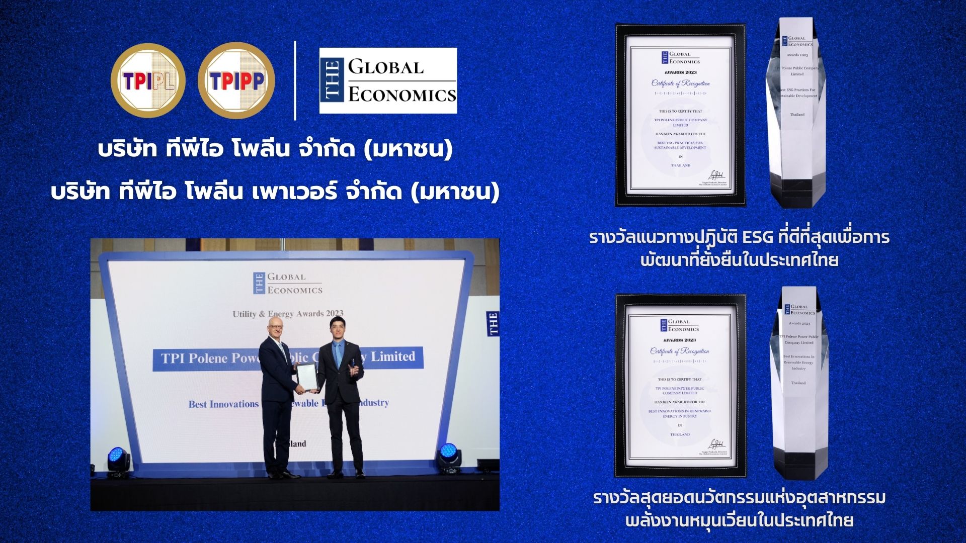 TPIPL – TPIPP คว้า 2 รางวัลใหญ่ ในกลุ่มของ "Utility and Energy Awards ...