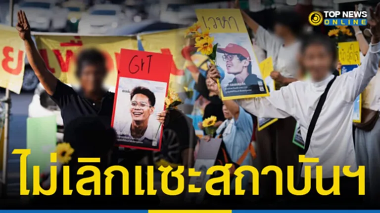 3 นิ้ว ยืนหยุดขังอนุสาวรีย์ชัยฯ ทวงความยุติธรรม หลังศาลไม่ให้ประกัน