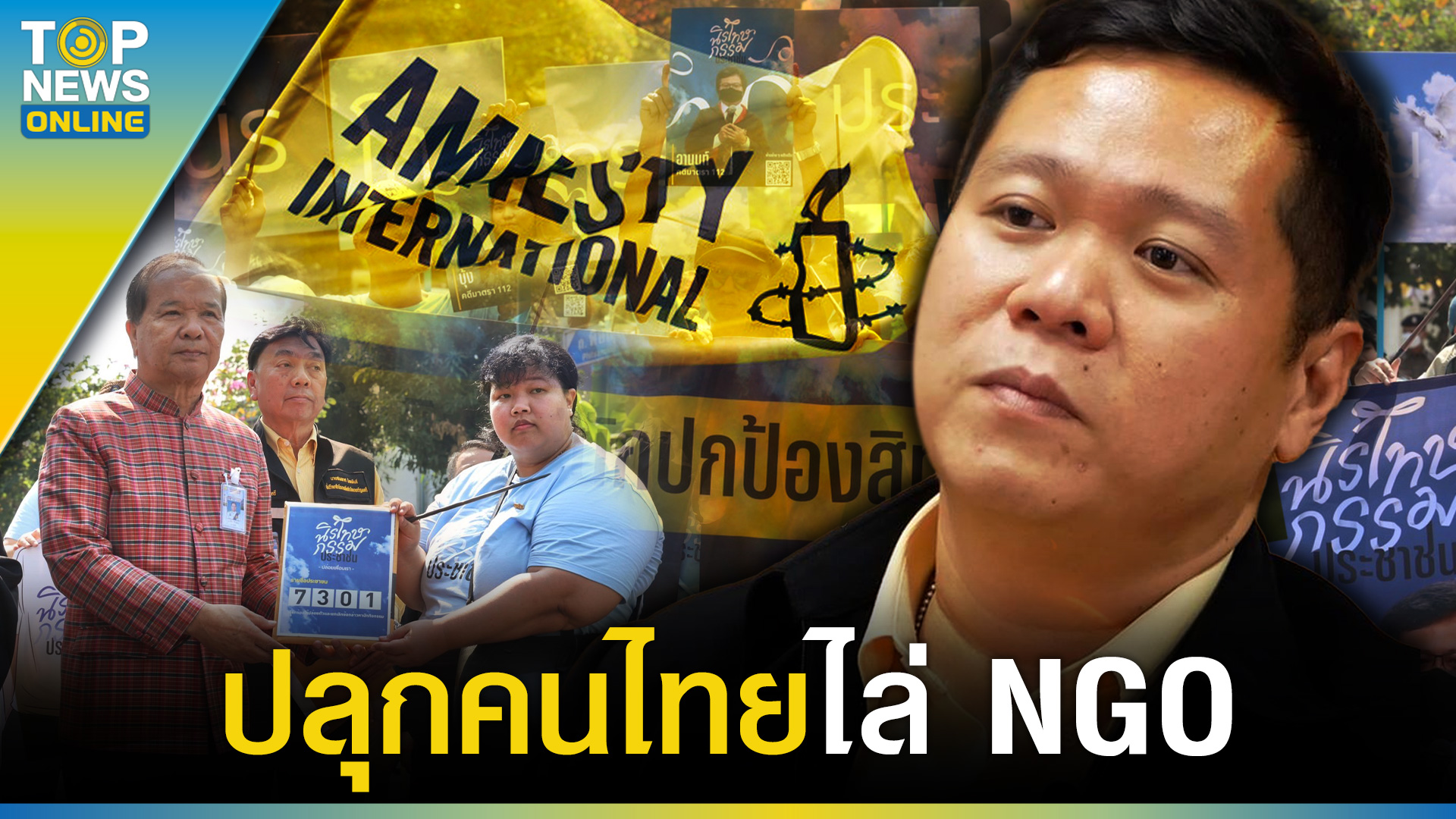 “ดร.อานนท์-หมอวรงค์” ไม่ทนแล้ว ปลุกคนไทยไล่ NGO จี้รัฐส่งกลับประเทศ | TOPNEWS