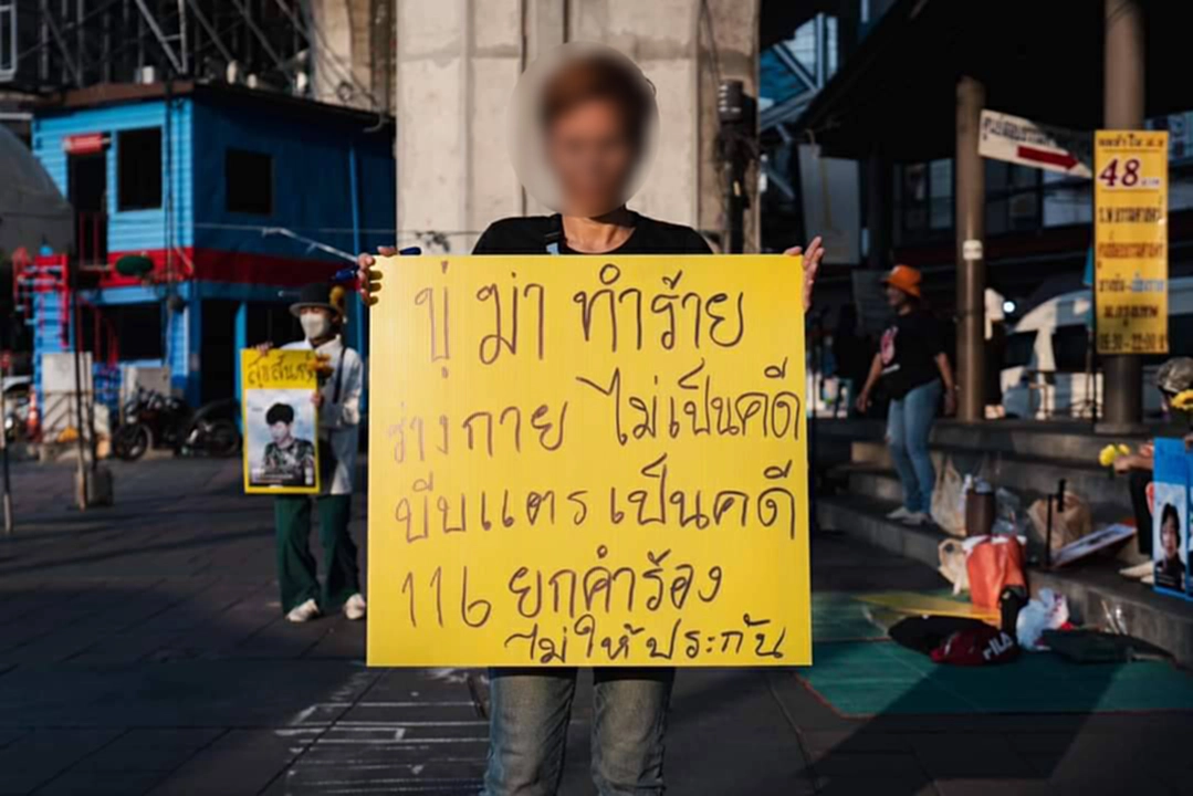 3 นิ้ว ยืนหยุดขังอนุสาวรีย์ชัยฯ ทวงความยุติธรรม หลังศาลไม่ให้ประกัน
