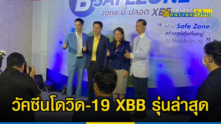 นายกพัทยา ควง 'บอย-ปกรณ์' เปิดตัววัคซีนโดวิด-19 XBB รุ่นล่าสุด ที่แรกในประเทศไทย | TOPNEWS