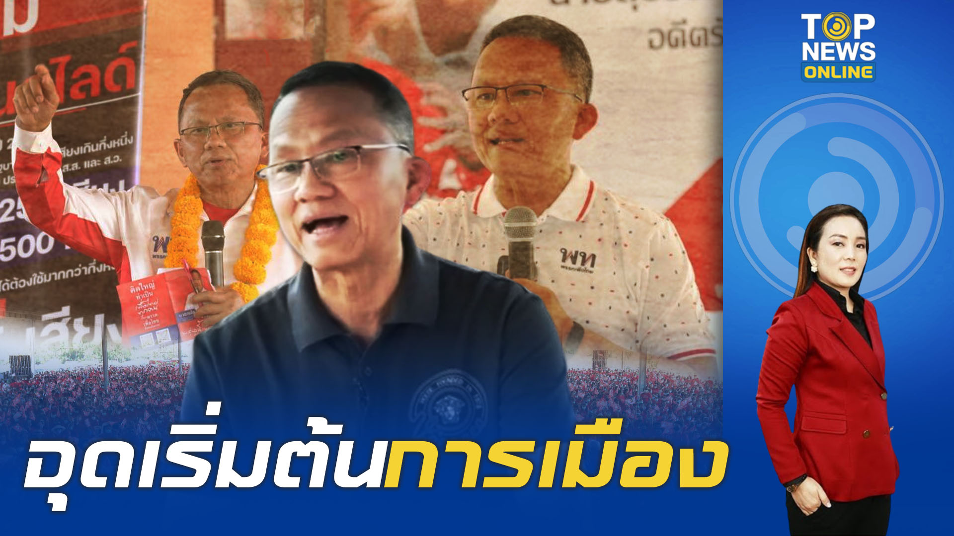 เปิดเส้นทางการเมือง "สมศักดิ์ เทพสุทิน" เริ่มจาก "สจ." ขยับมาเป็น "สส. ...