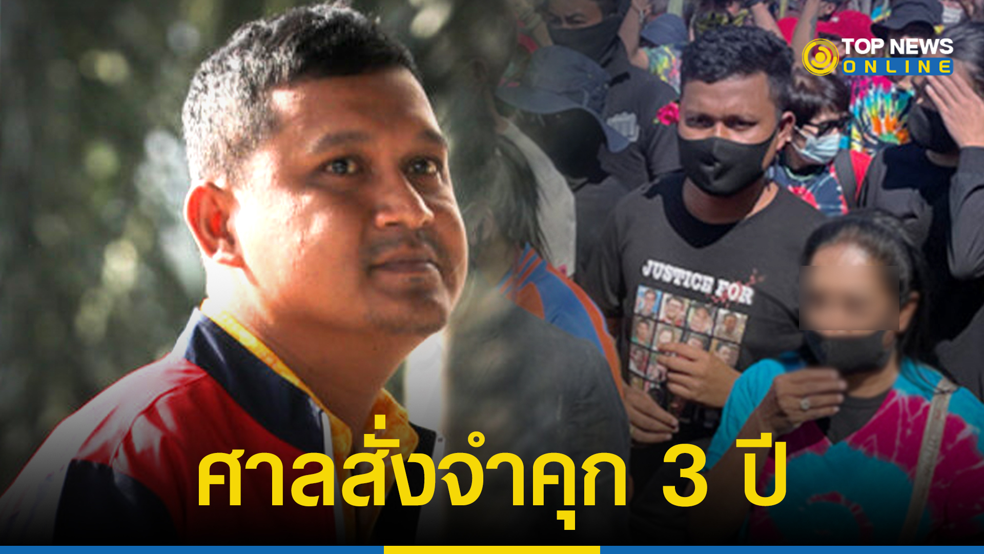 ศาลสั่งจำคุก "ไบร์ท ชินวัตร" 3 ปี คดี 112 | TOPNEWS