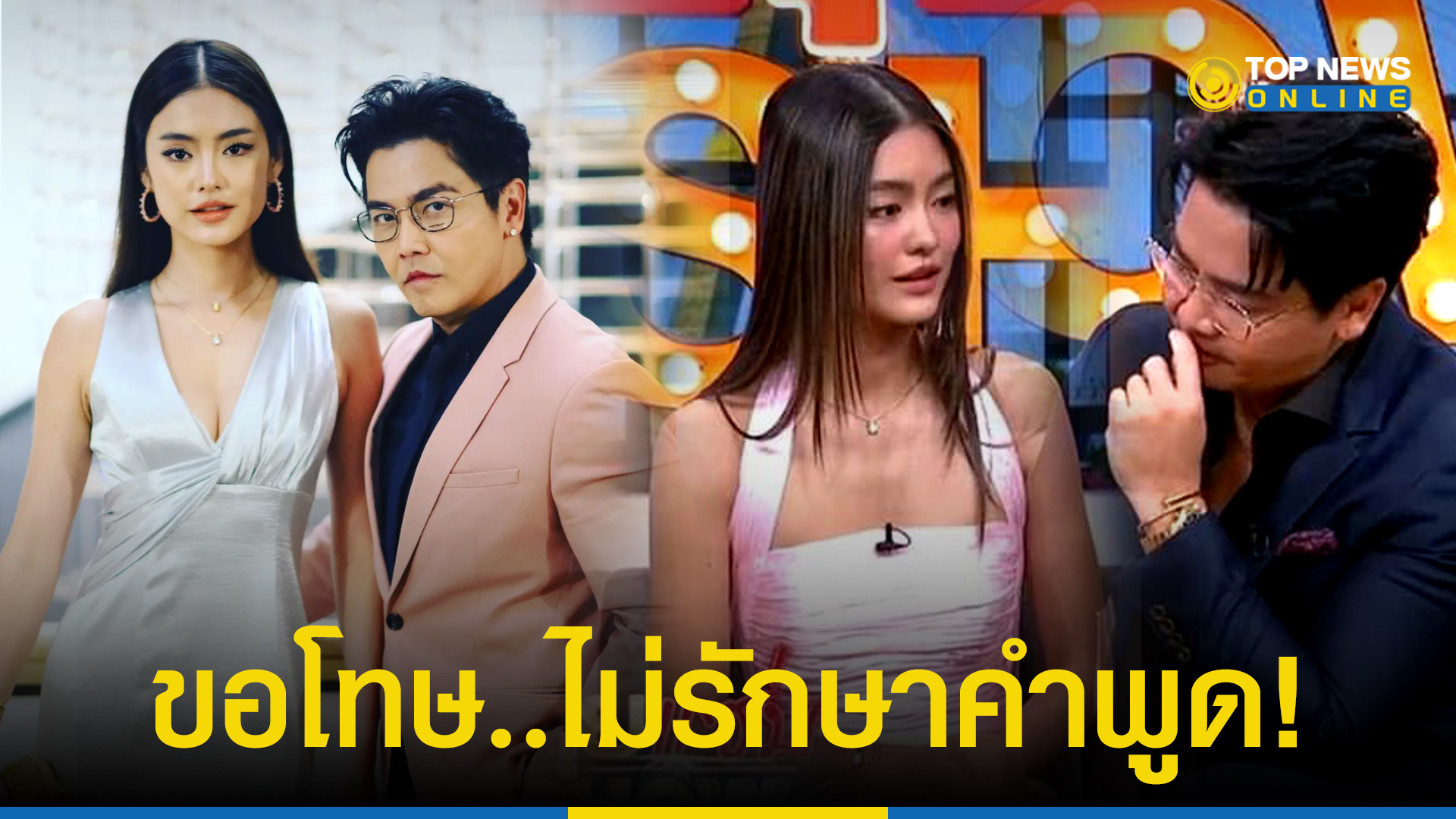 "พีเค" หลั่งน้ำตา เปิดใจหย่า "โยเกิร์ต" จบชีวิตรัก 12 ปี | TOPNEWS