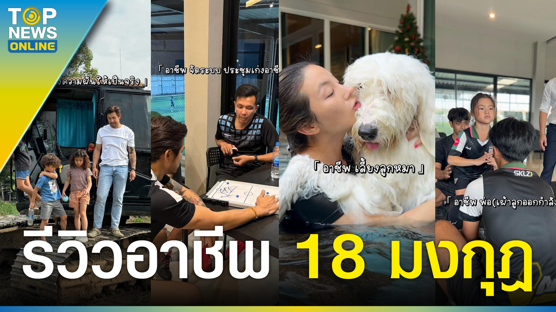 เป็นทุกอย่างให้แล้ว “ฮารุ” เผยหมดเปลือก รีวิวอาชีพ 18 มงกุฎ แม้เหนื่อยก็ต้องสู้ | TOPNEWS