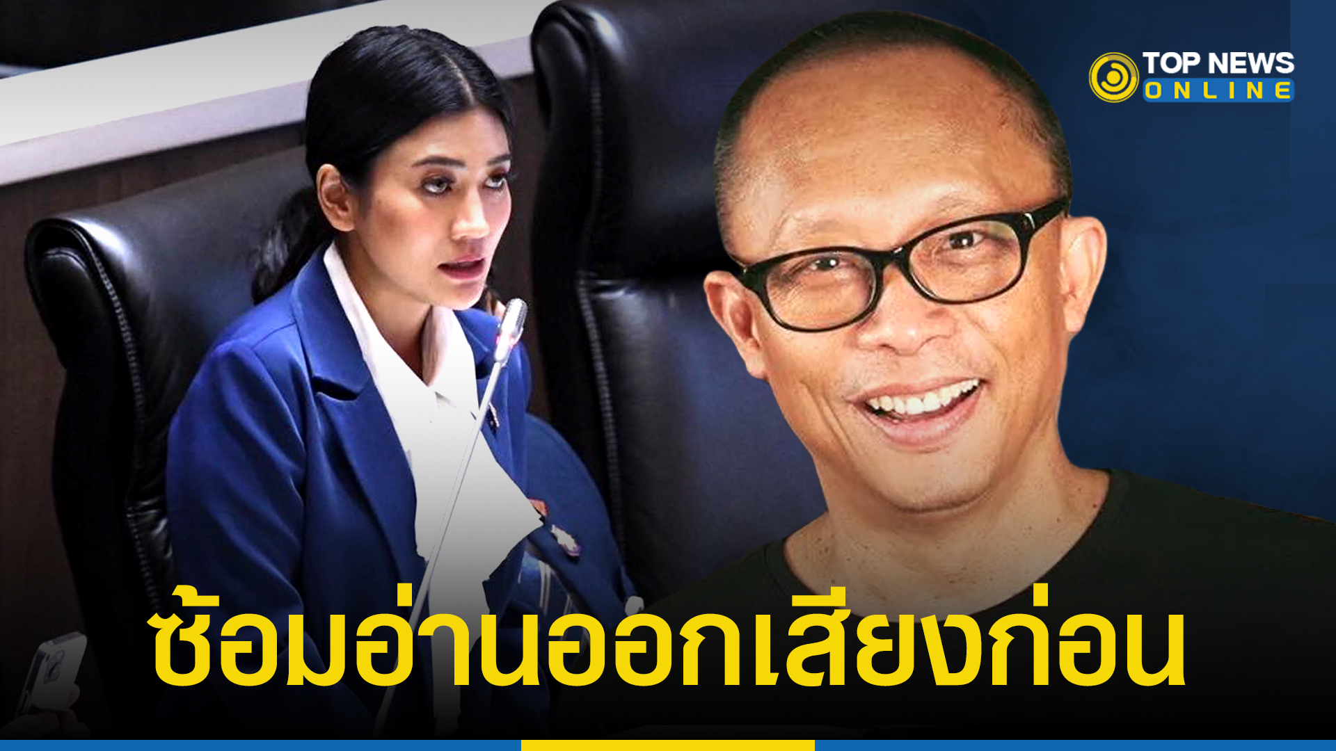 โซเชียลรุมขยี้ "ธิษะณา" รู้จักแต่ 112-2475 "ดี้ นิติพงษ์" ออกโรงสอนทริค 11 ข้อก่อนอ่านตัวเลข ...