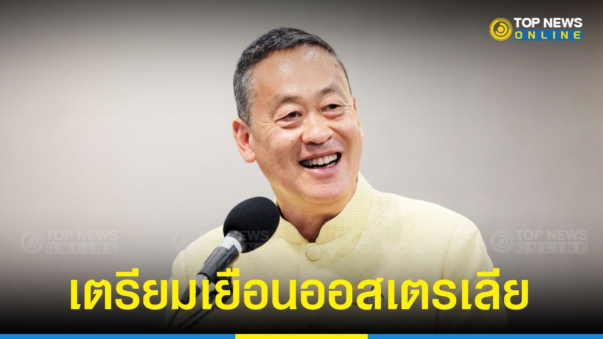 นายกฯ "เศรษฐา" กระทบไหล่ผู้นำโลกเยือนออสเตรเลีย ประชุมสุดยอดอาเซียน ...