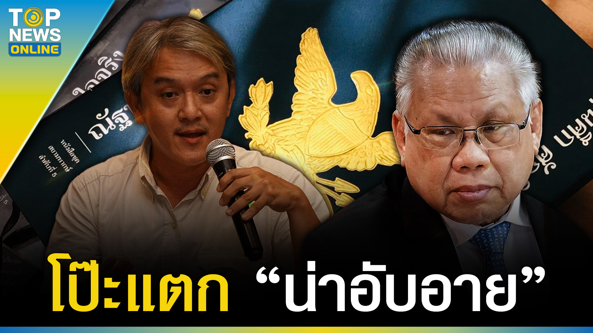 ย้อนเกล็ดแสบ? จับโป๊ะ “ขุนศึกศักดินาฯ” กับความล้มเหลวปฏิวัติ2475 | TOPNEWS