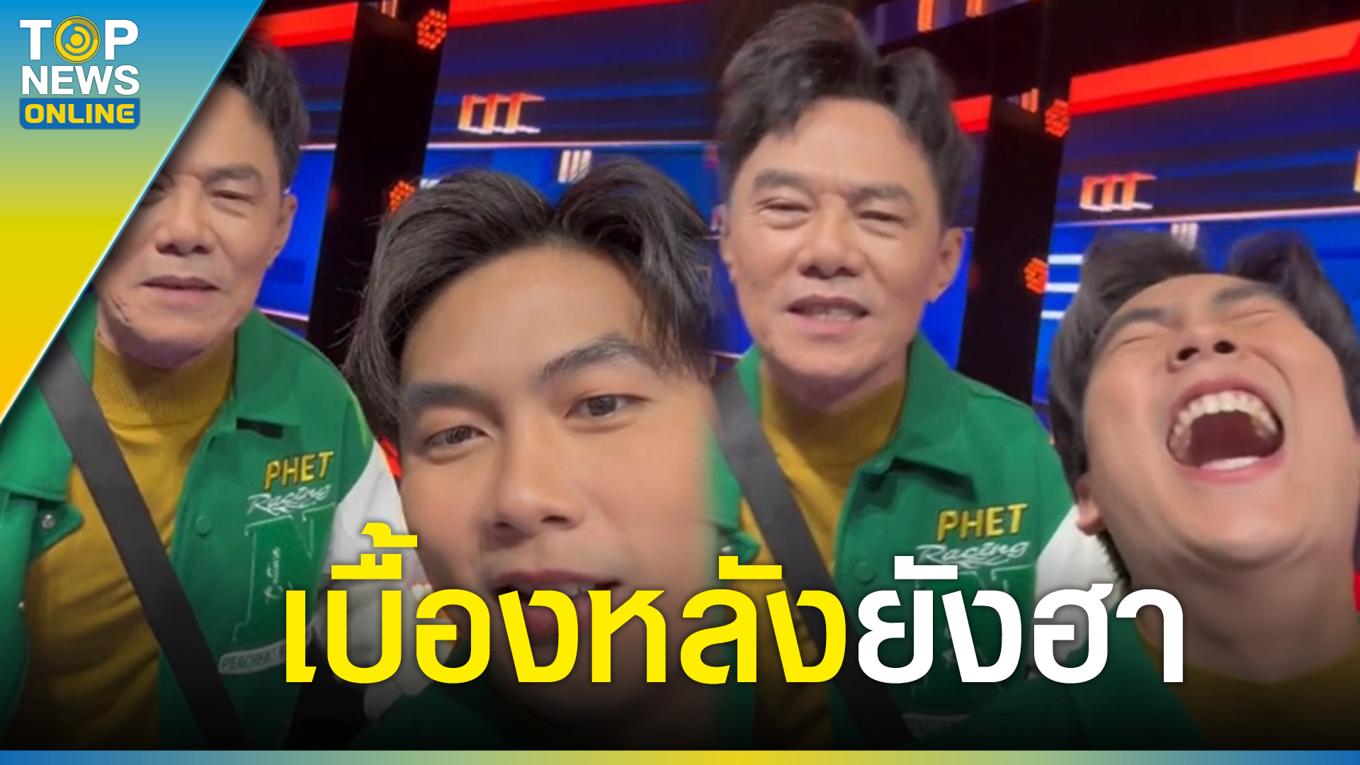 “เจแปน” เปิดเบื้องหลังแฝดคนละฝา “พล.ต.ท.เรวัช” ออกรายการ ทำ FC ตุยเรียบ | TOPNEWS