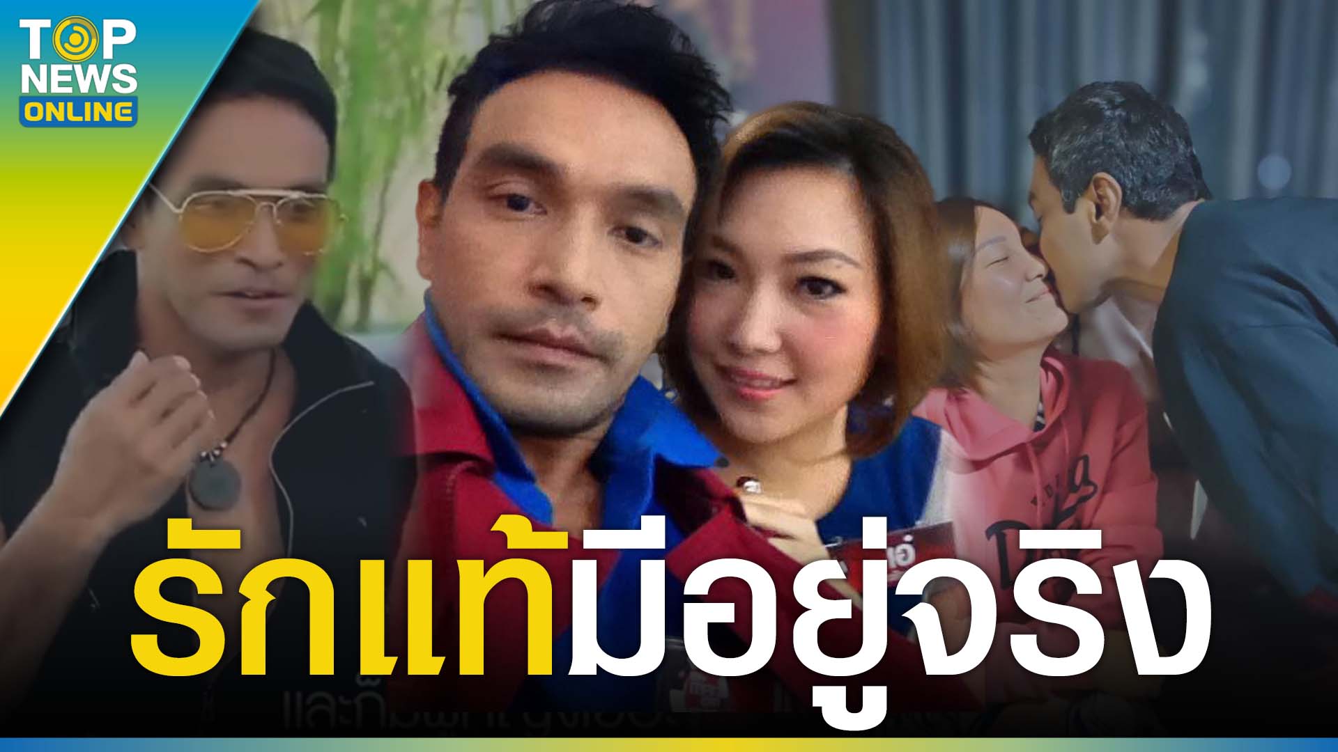 สุดอบอุ่น “เมฆ วินัย” เผยเหตุผลที่รักภรรยามาก ชาวเน็ตฟังยังซึ้ง | TOPNEWS