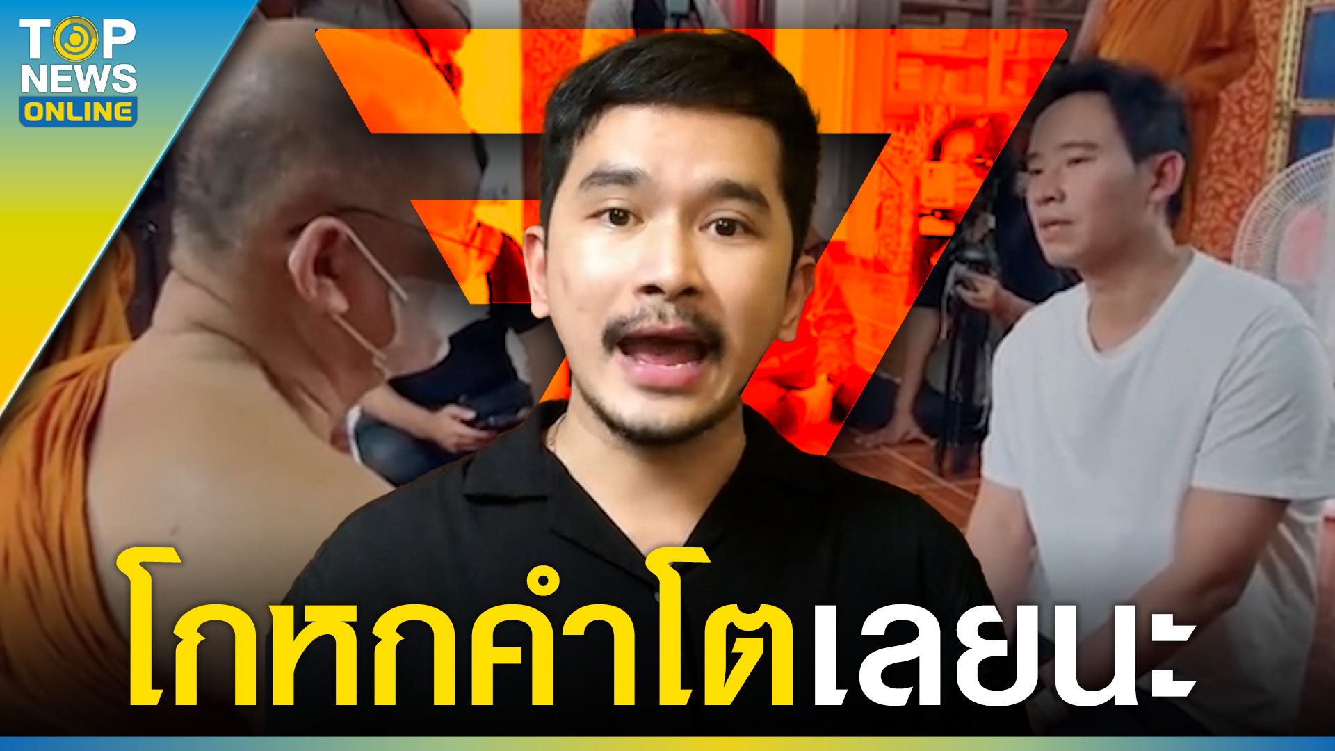 “ปรัง ชยางกูร” หวดซ้ำ “พิธา” คงคอนเซ็ปต์โกหกคำโต ไล่ไปดูแอนิเมชัน 2475 เพิ่มปัญญา | TOPNEWS