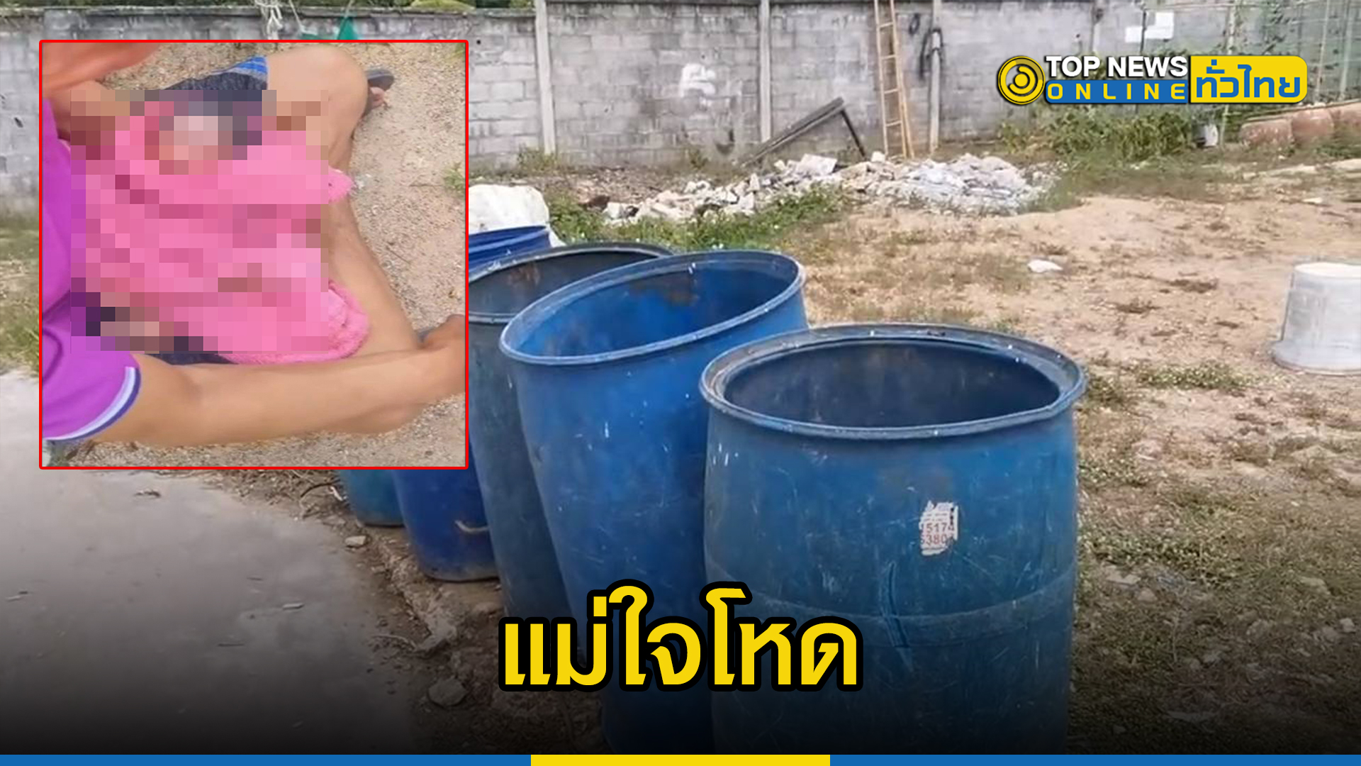 แม่ใจโหด นำทารกแรกเกิดทิ้งถังขยะ ทั้งที่ทารกยังมีชีวิต โชคดีส่งเสียง ...