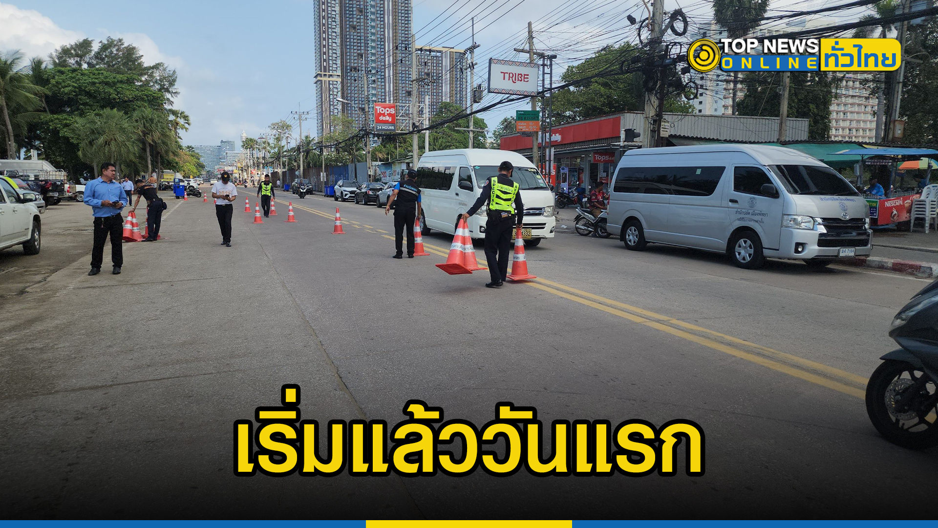 เริ่มแล้ววันแรก! การจราจรเดินรถทางเดียว ถนนจอมเทียนสาย 1 รองรับการ ...